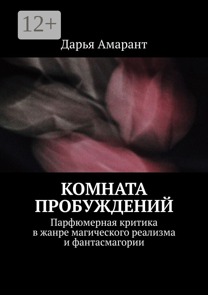 Комната пробуждений