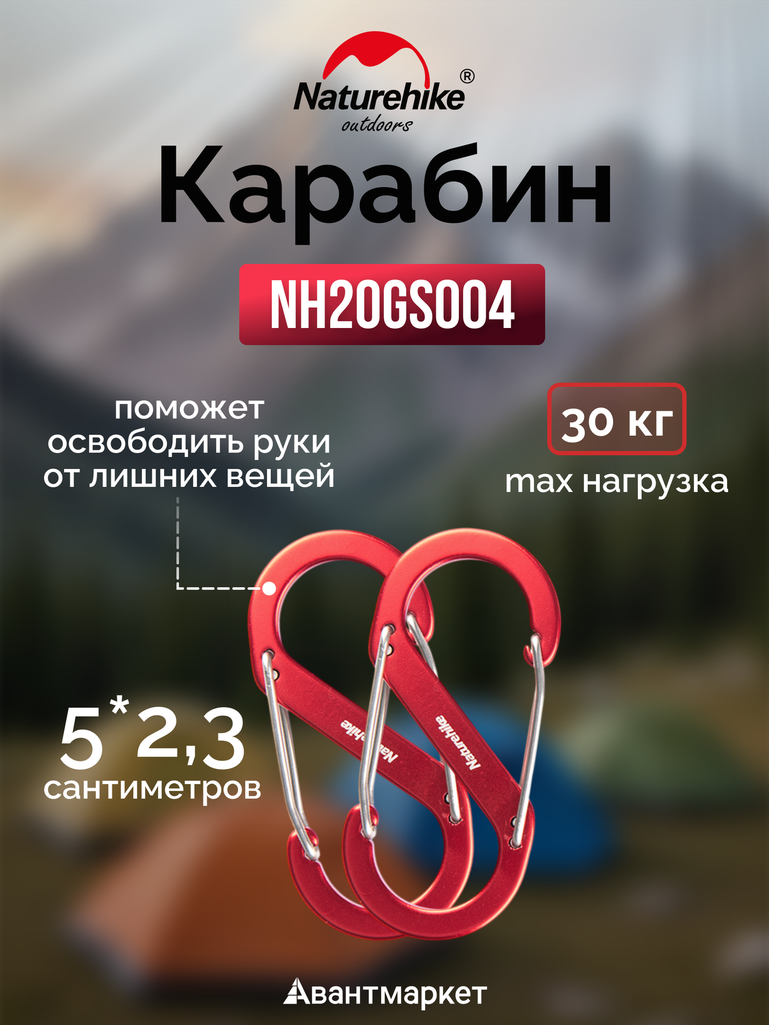 Брелок-карабин Naturehike