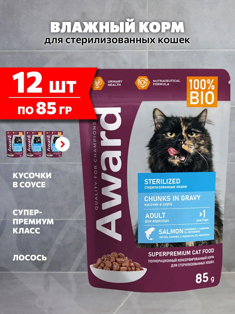 Корм влажный Award Sterilized Salmon для взрослых кастрированных котов и стерилизованных кошек, лосось в соусе, 85 г 12 шт