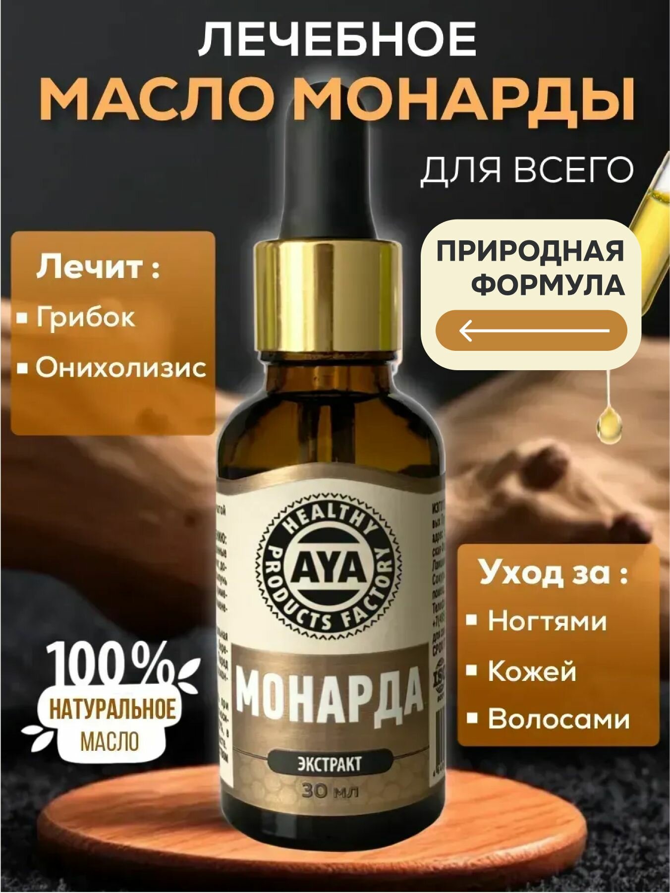 Масло монарды для ногтей и кутикулы