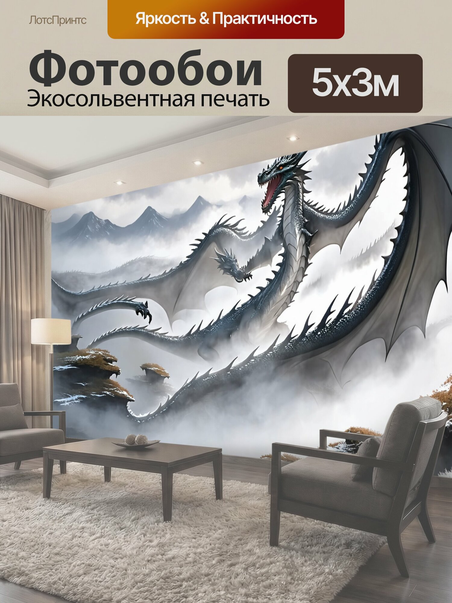 Фотообои "Дракон, горы в тумане, где дракон смешивается с облаками, создавая любимый загадочный пейзаж. снег и горный воздух создают ощущения." 500x300 см. экосольвентная печать