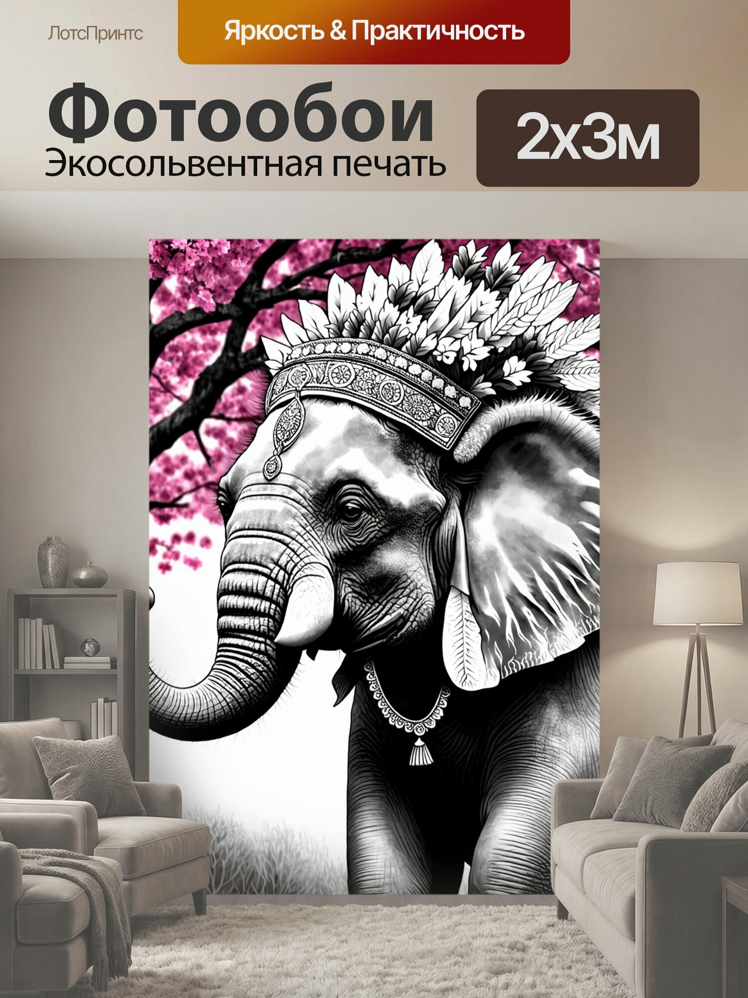 Фотообои "Животные в стиле рисунок углём, индийский слон с украшенной шапкой на фоне цветущих деревьев" 200x300 см. экосольвентная печать