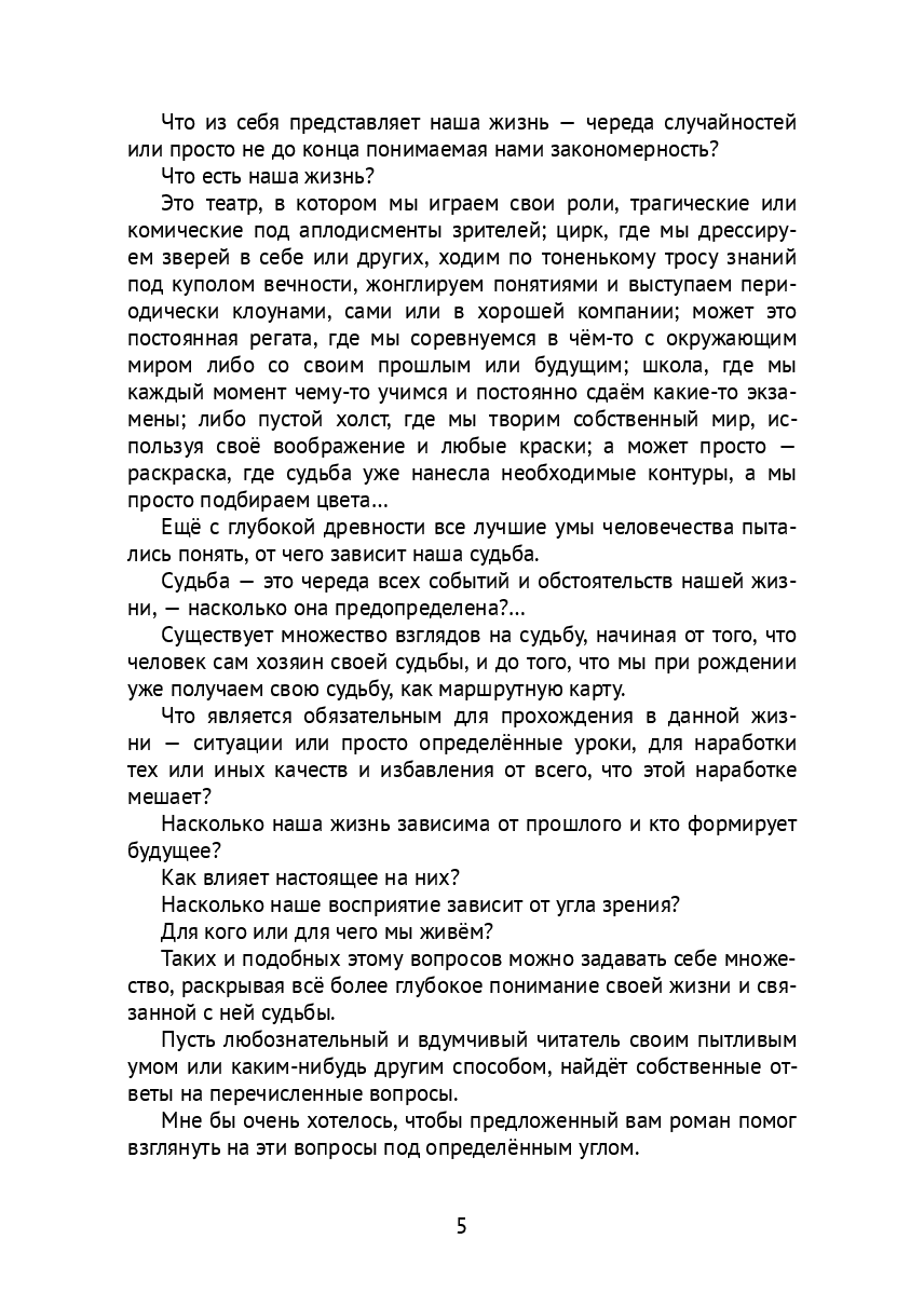 Маршрутные карты судьбы — фото 1