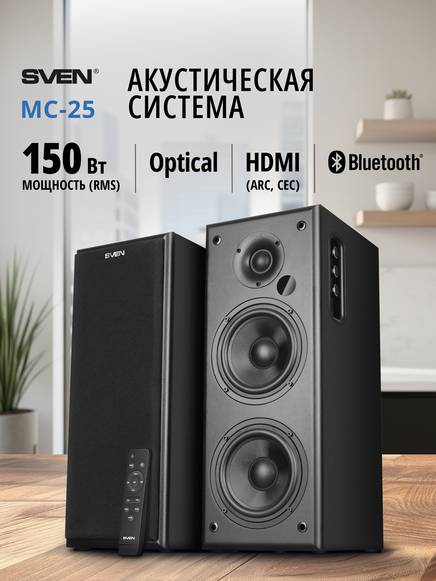 SVEN MC-25 Акустическая система Hi-Fi / Проводные музыкальные колонки с Bluetooth и пультом ДУ, 150Вт