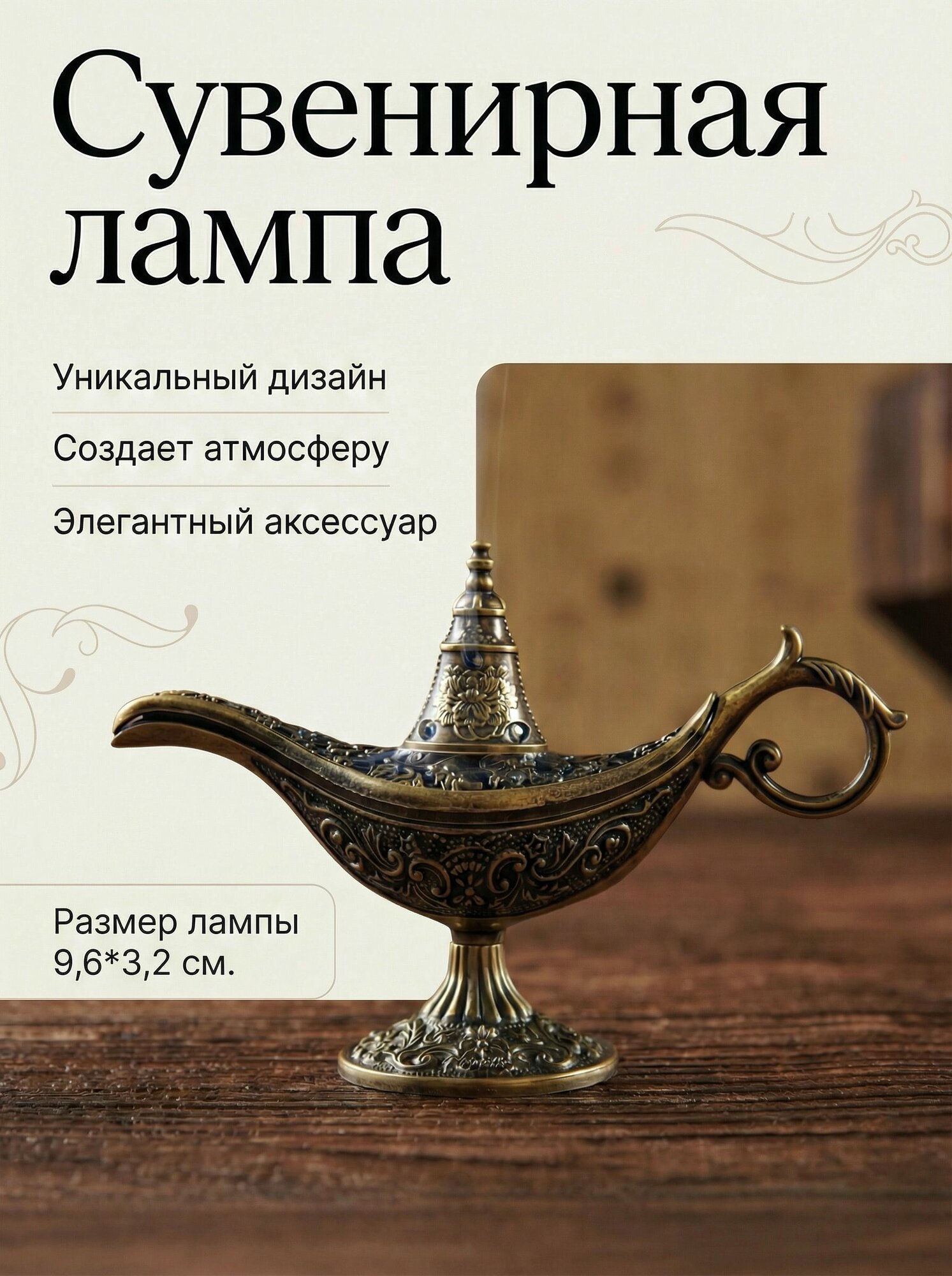 Лампа Алладина