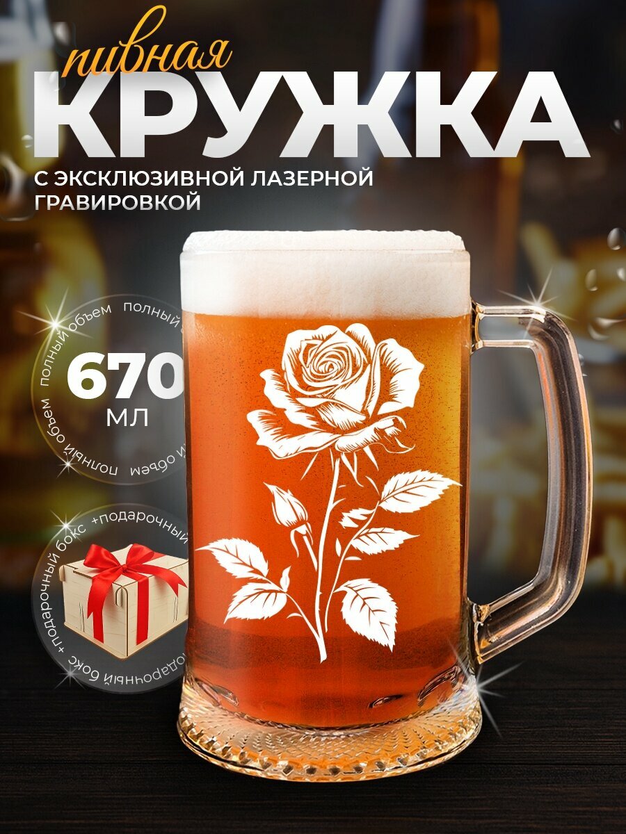 Кружка пивная "Одинокая роза", 500мл, стеклянная, с гравировкой, в деревянном подарочном боксе