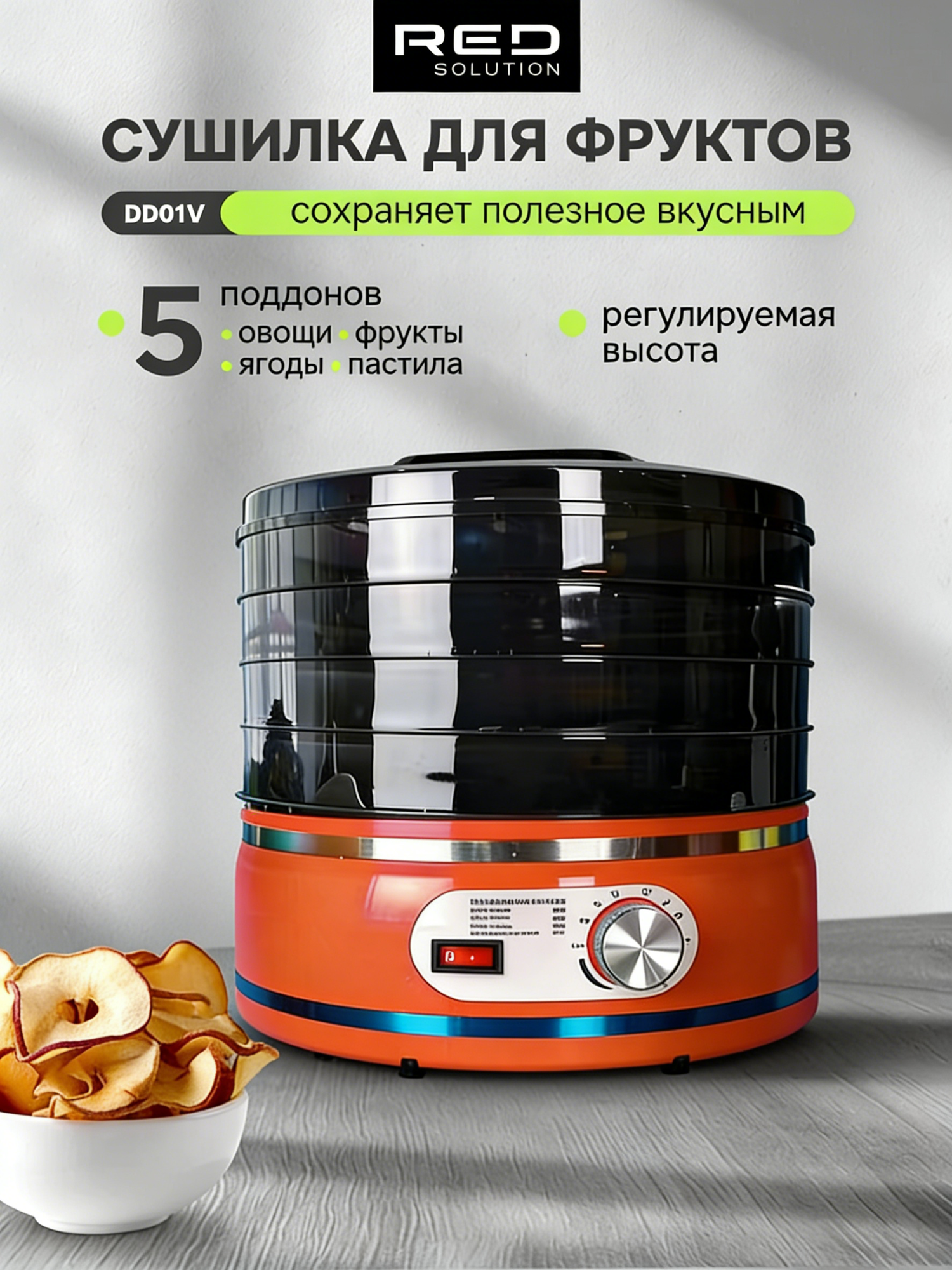 Дегидратор RED Viatto, 25 л, 5 уровней, 70 °C, пластик, таймер