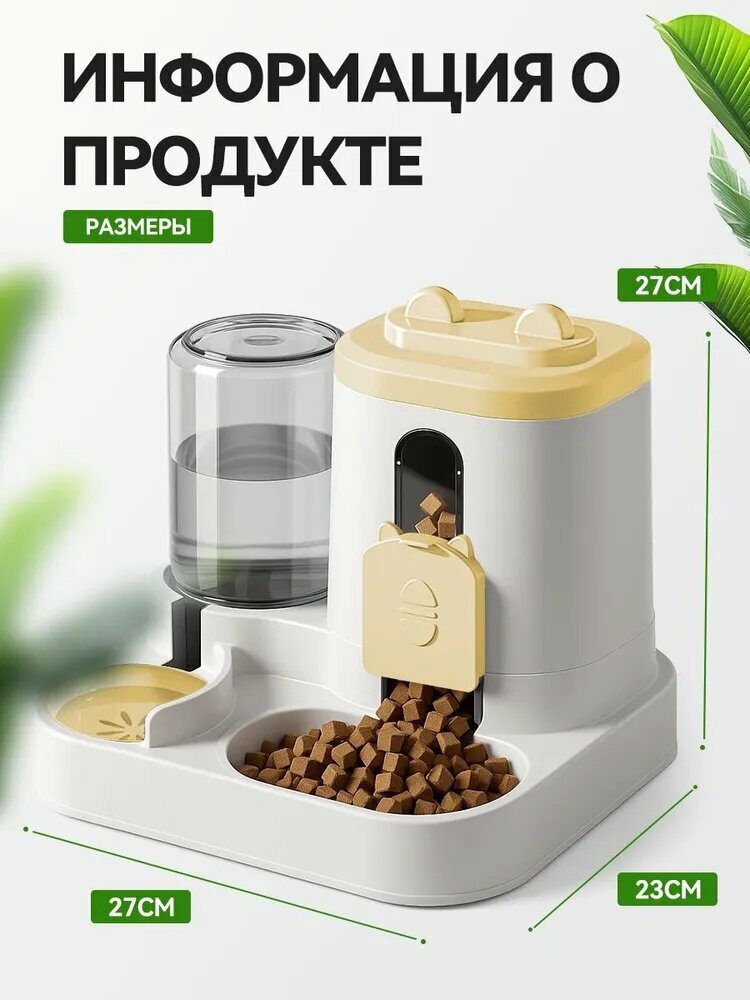 Автоматическая кормушка и автопоилка для кошек и собак 2,3 л, поилка 1 л