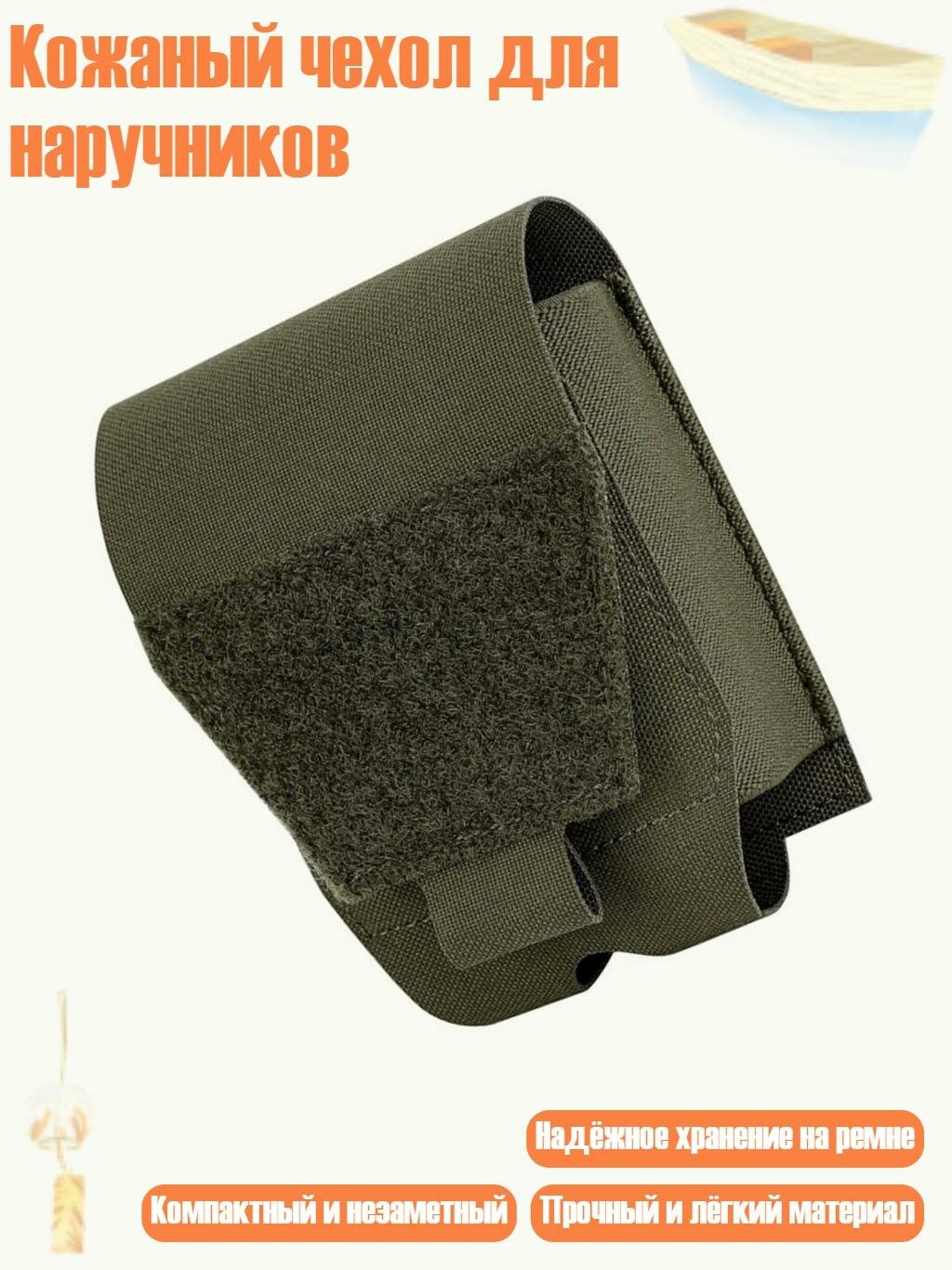 Кожаный чехол для наручников, Армейский Зеленый