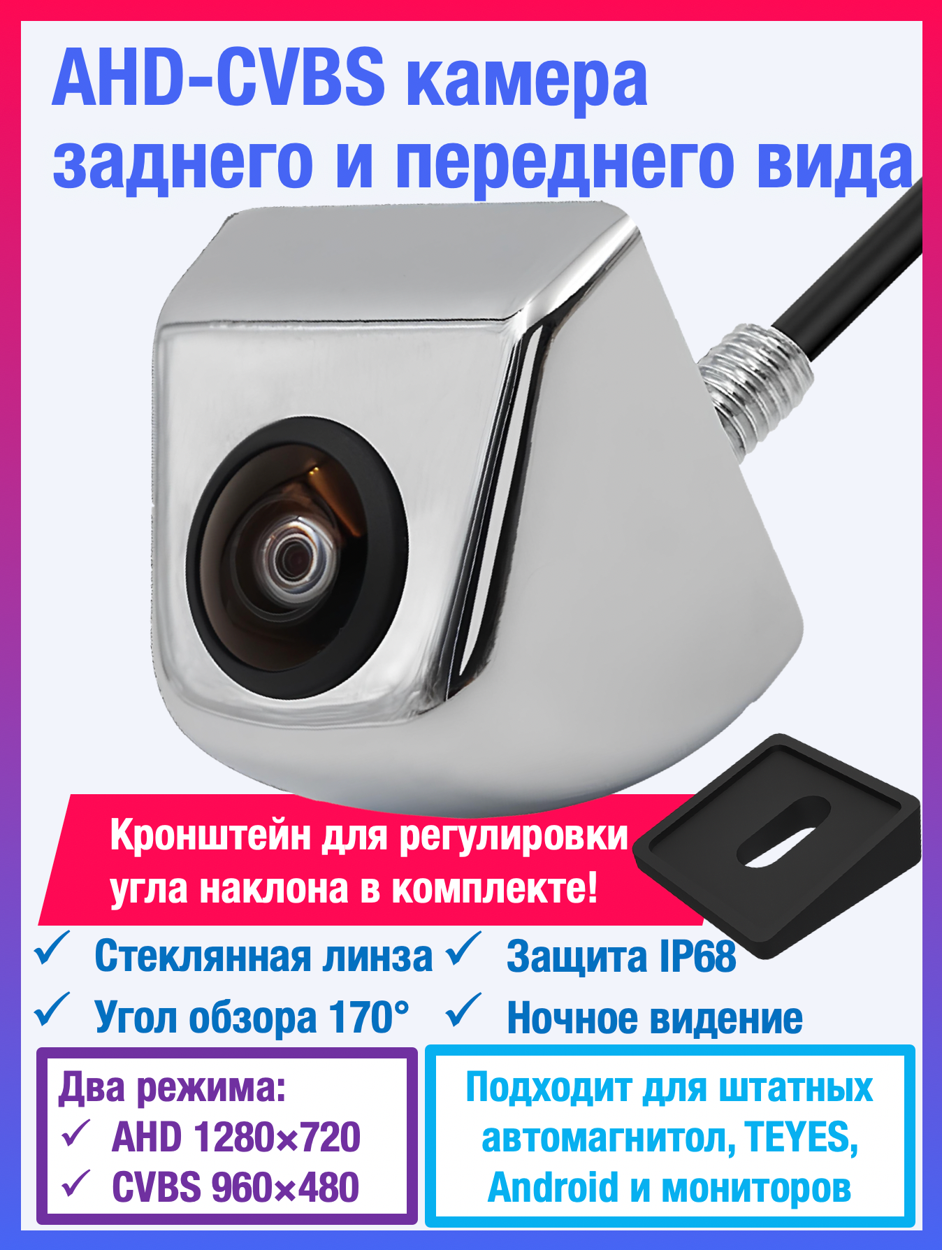 CVBS-AHD камера заднего вида металлическая для штатных автомагнитол, а также TEYES и Android автомагнитол универсальная, чип и матрица SONY