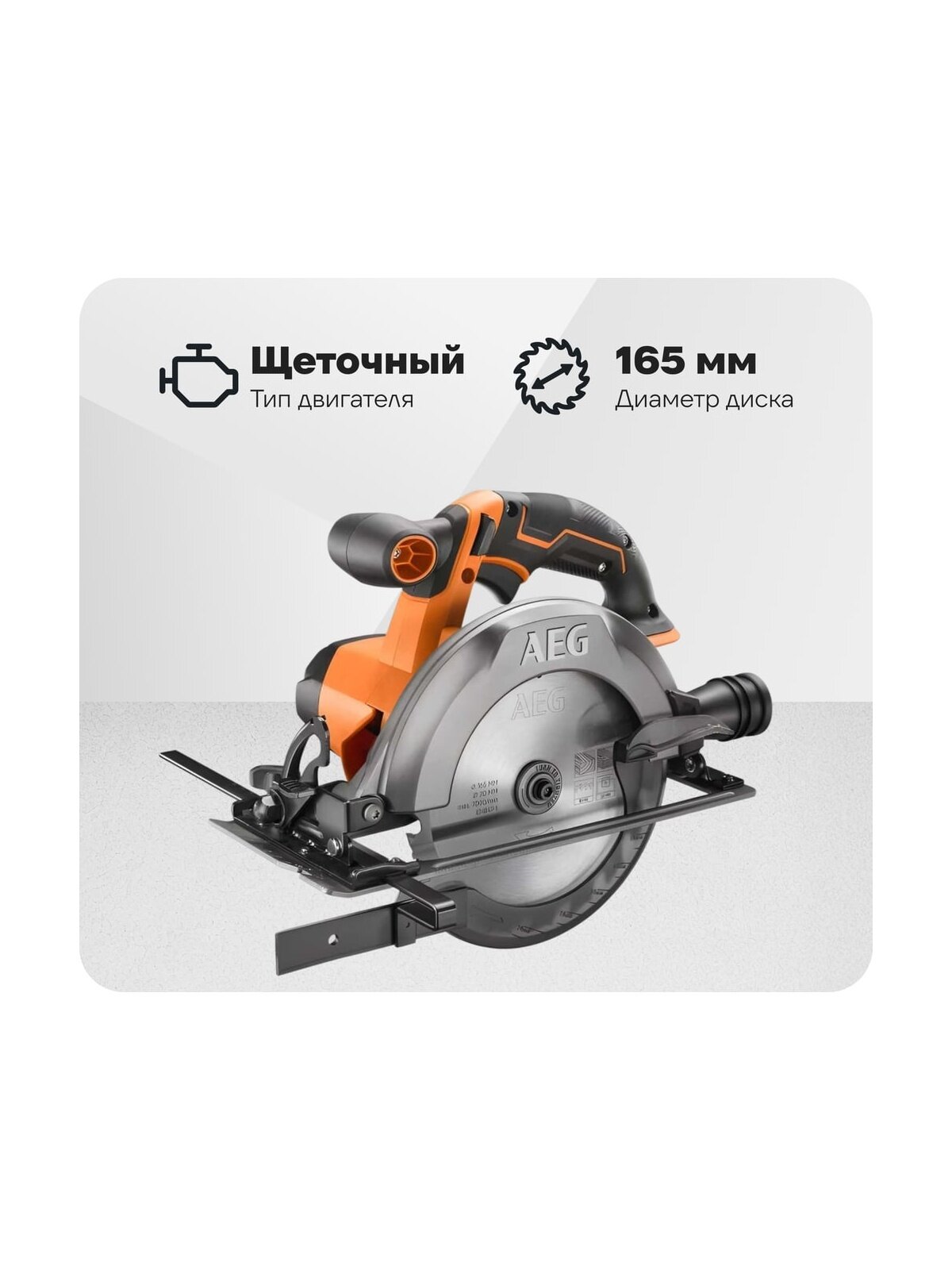 Аккумуляторная циркулярная пила AEG BKS18C2-0 4935478635