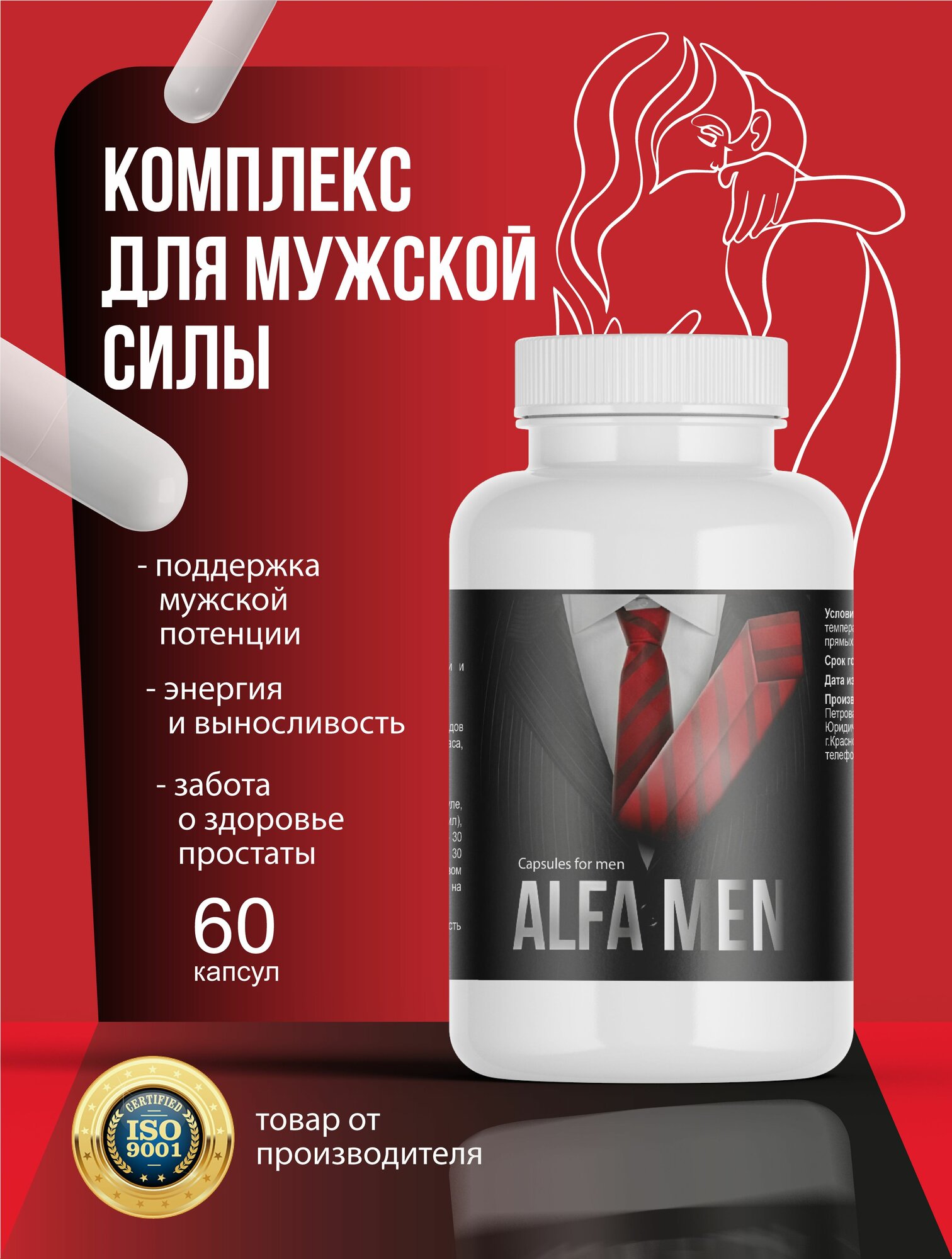 Возбуждающее средство "Alfa Men", капсулы, 60 шт, усиление полового влечения