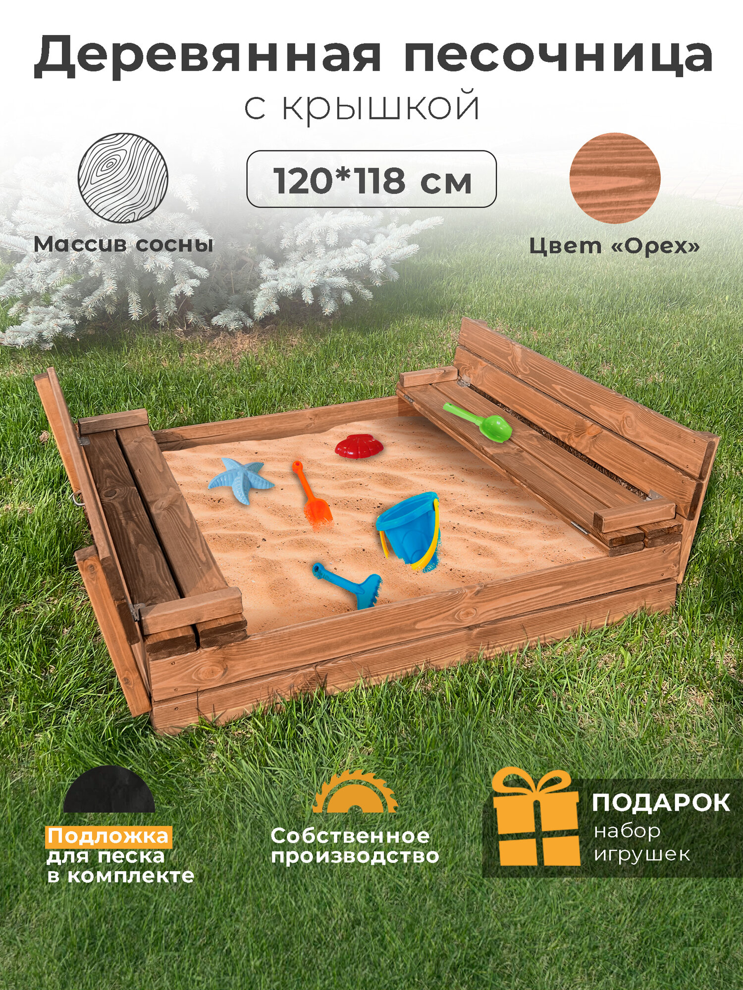 Песочница деревянная 120х118 / для улицы с крышкой / цвет орех
