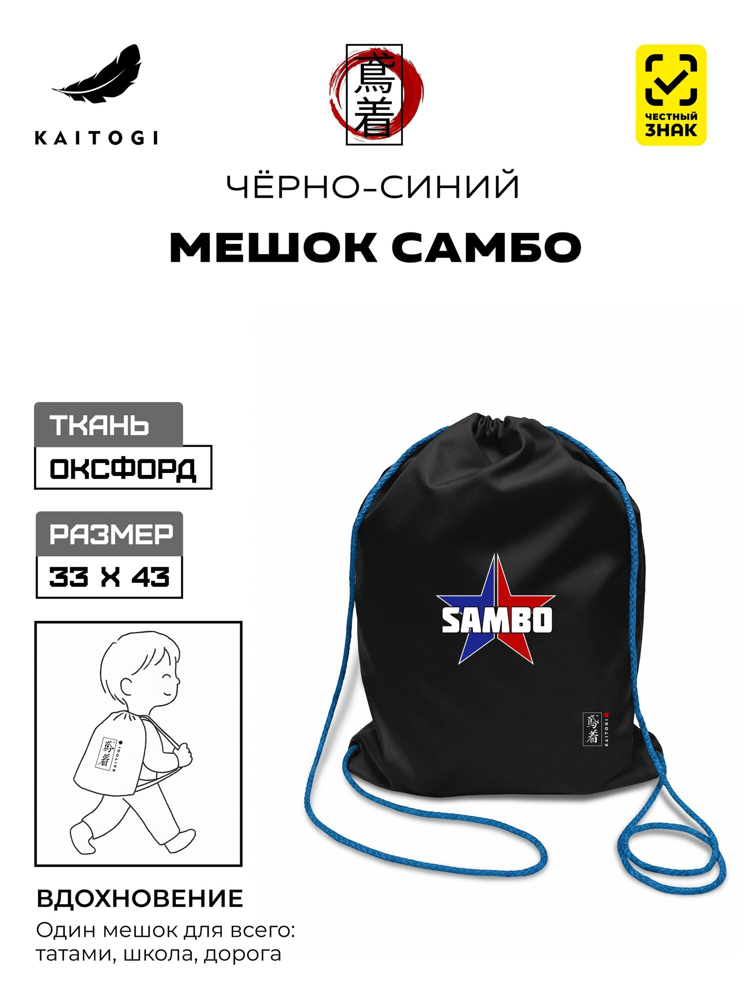 Черный мешок с синим шнурком Самбо