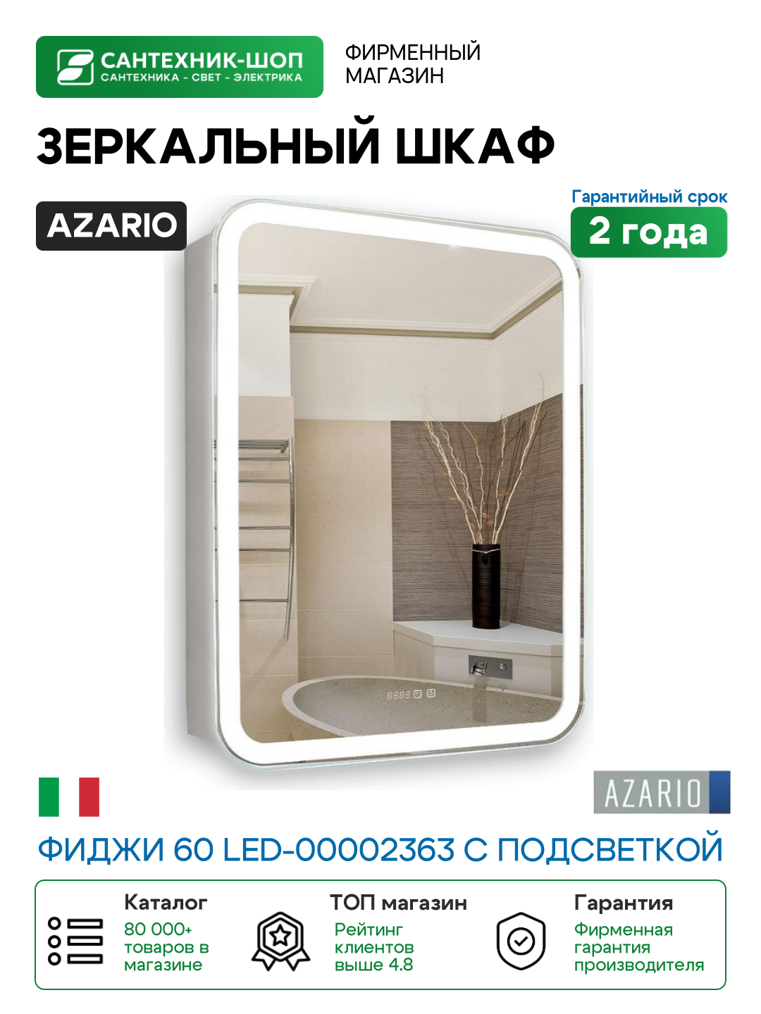 Зеркальный шкаф Azario Фиджи 60 LED-00002363 с подсветкой цвет Белый с часами