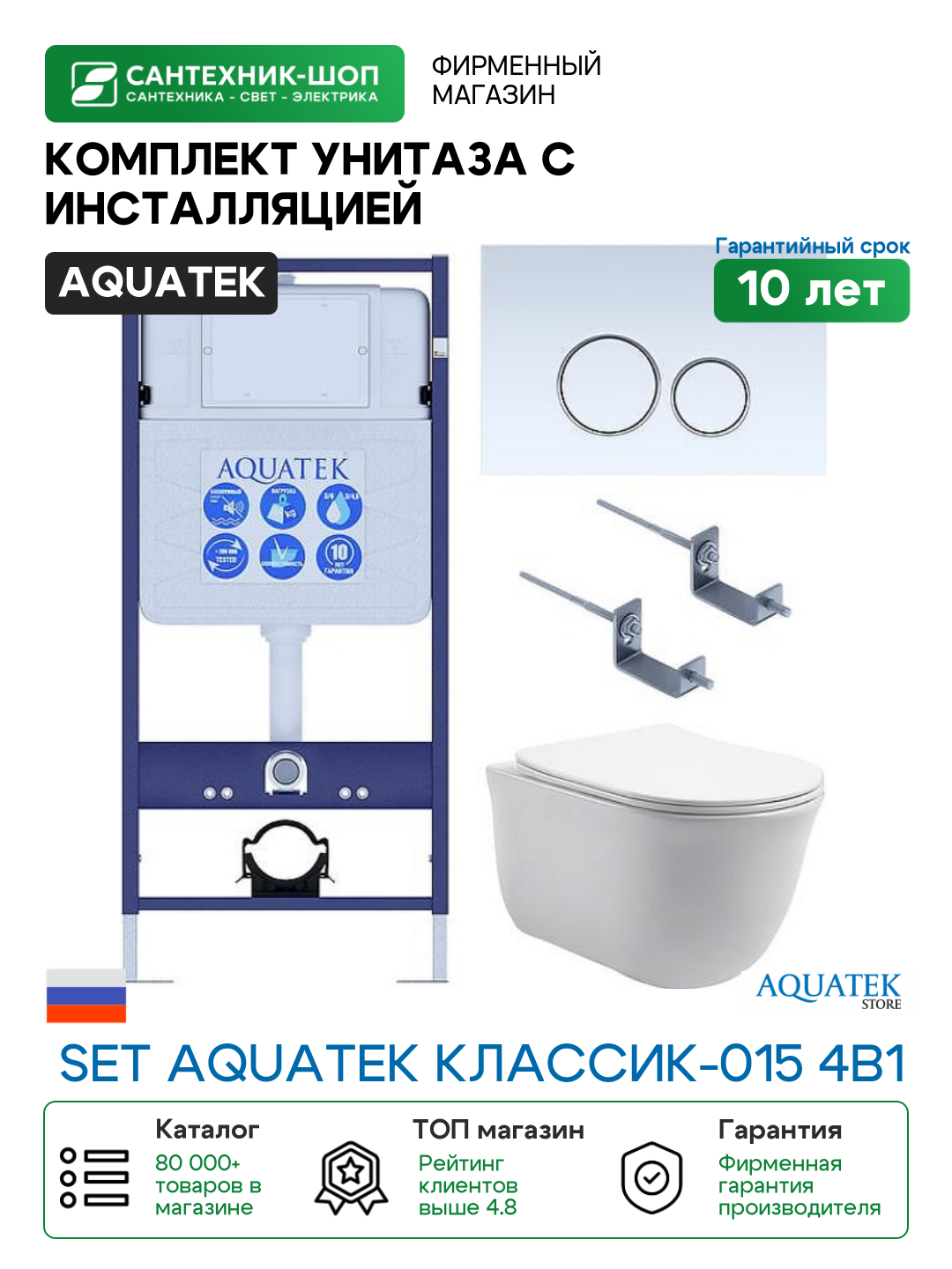 Комплект унитаза с инсталляцией Aquatek Set Aquatek Классик-015 4в1 цвет Белый с сиденьем Микролифт и клавишей смыва цвет Белый