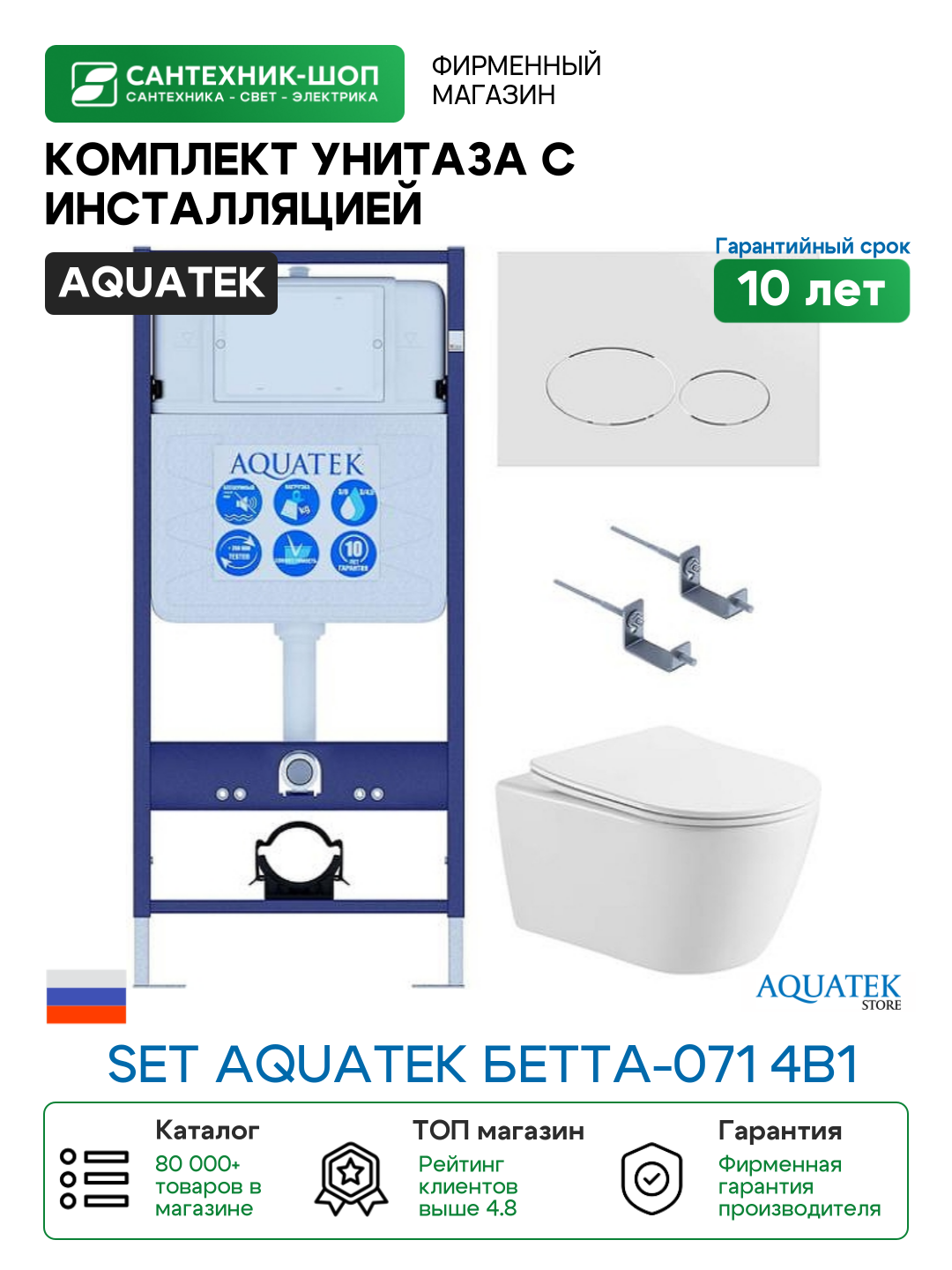 Комплект унитаза с инсталляцией Aquatek Set Aquatek Бетта-071 4в1 цвет Белый с сиденьем Микролифт и клавишей смыва цвет Белый глянцевый