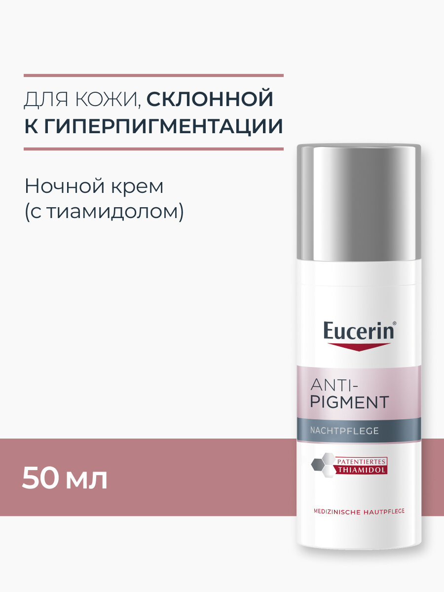 Eucerin Anti-Pigment ночной крем против пигментации, 50 мл