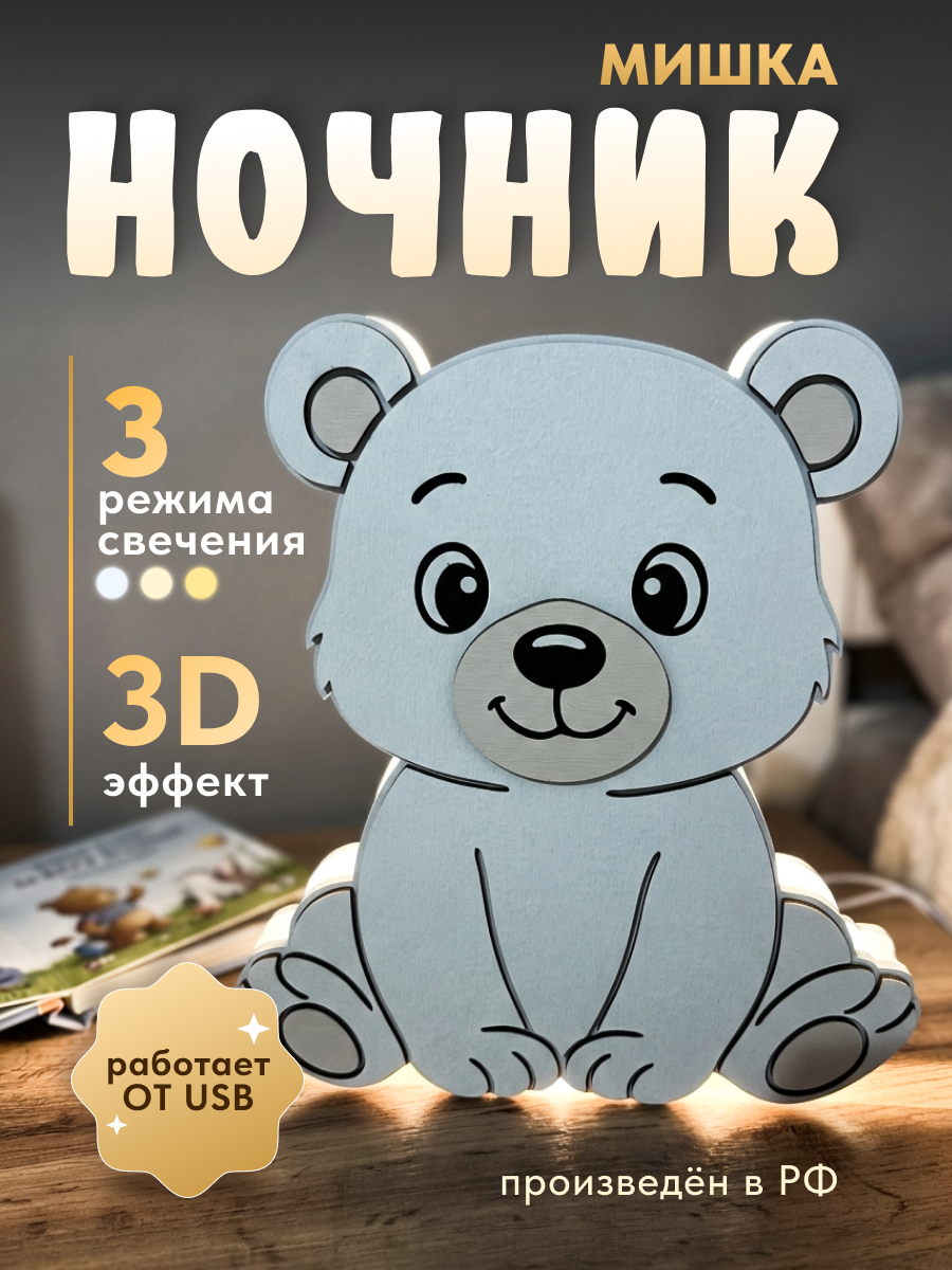 Ночник детский настенный Мишка светодиодный деревянный, с регулировкой яркости, с выключателем