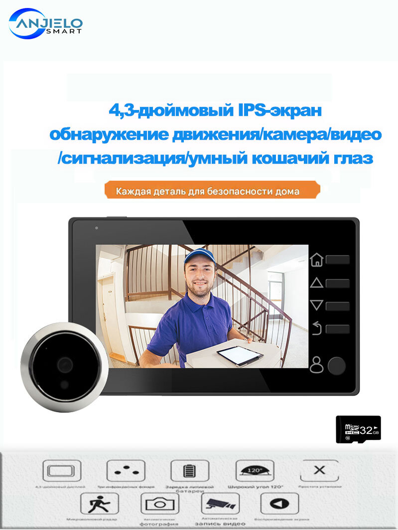 Камера с кошачьим глазом, камера домашней безопасности, 4,3 - дюймовый монитор, ширина 145 градусов. Применяется в квартире