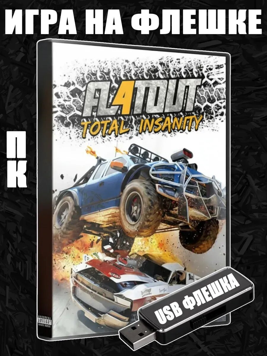 Игра FlatOut 4: Total Insanity на USB флешке