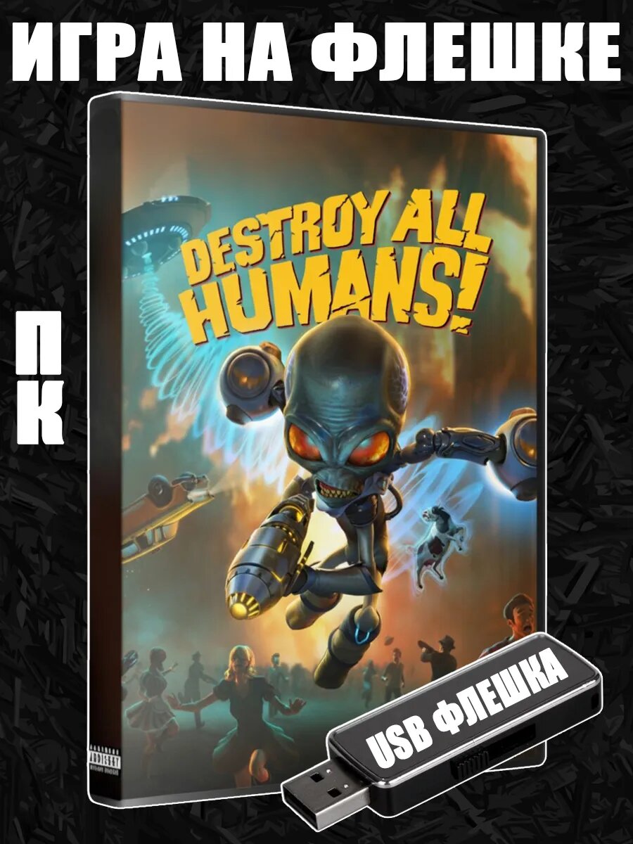 Игра Destroy All Humans! на USB флешке