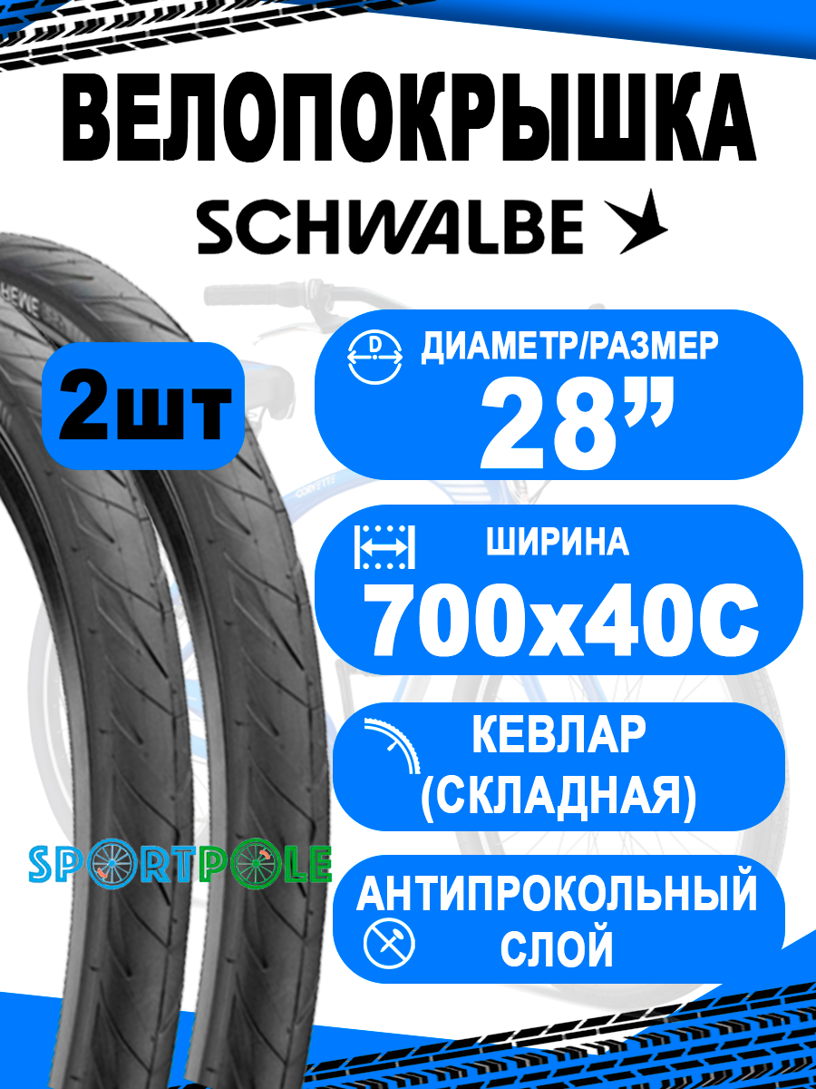 Комплект велопокрышек 28 дюймовх1.60/700х40C (42-622)