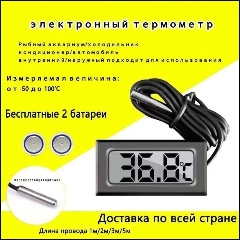 Электронный термометр 1 метр157