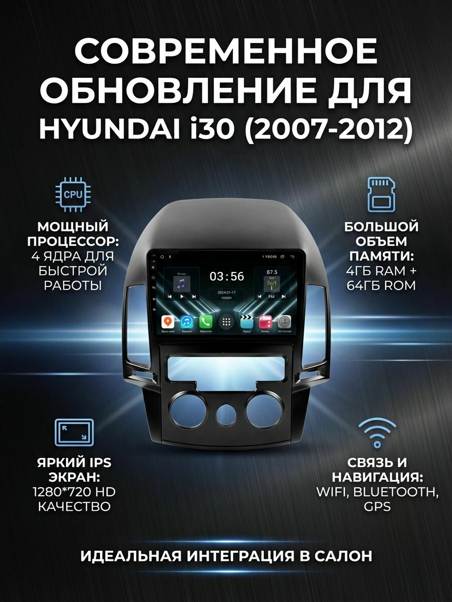 Магнитола Хендай i30 (Hyundai i30 1 FD) 2007-2012 на Android 14 (Под кондиционер), CarPlay