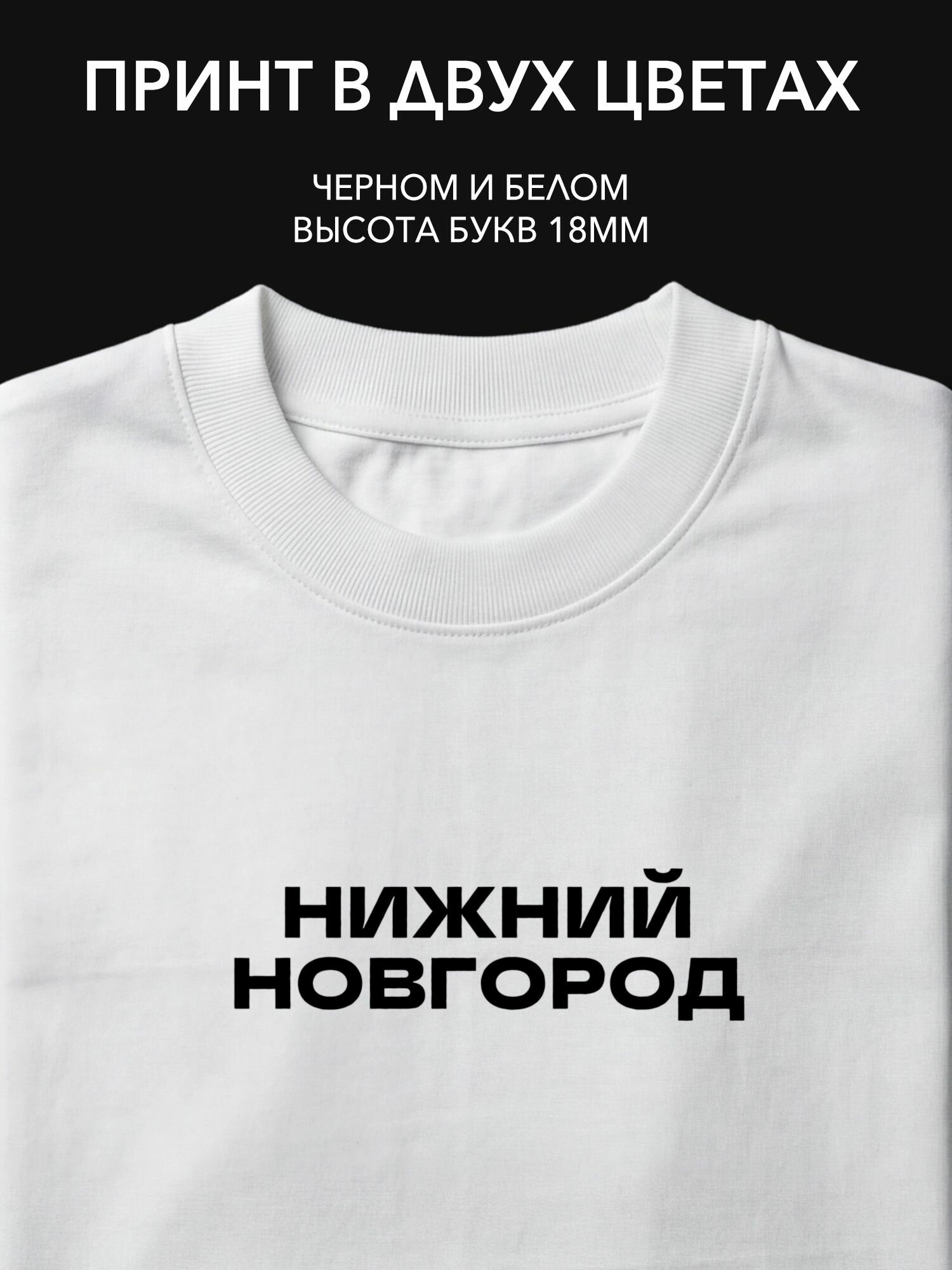 Термопринт с надписью на одежду для стильного образа в Нижнем Новгороде - оригинальные принты на футболки, худи и сумки.
