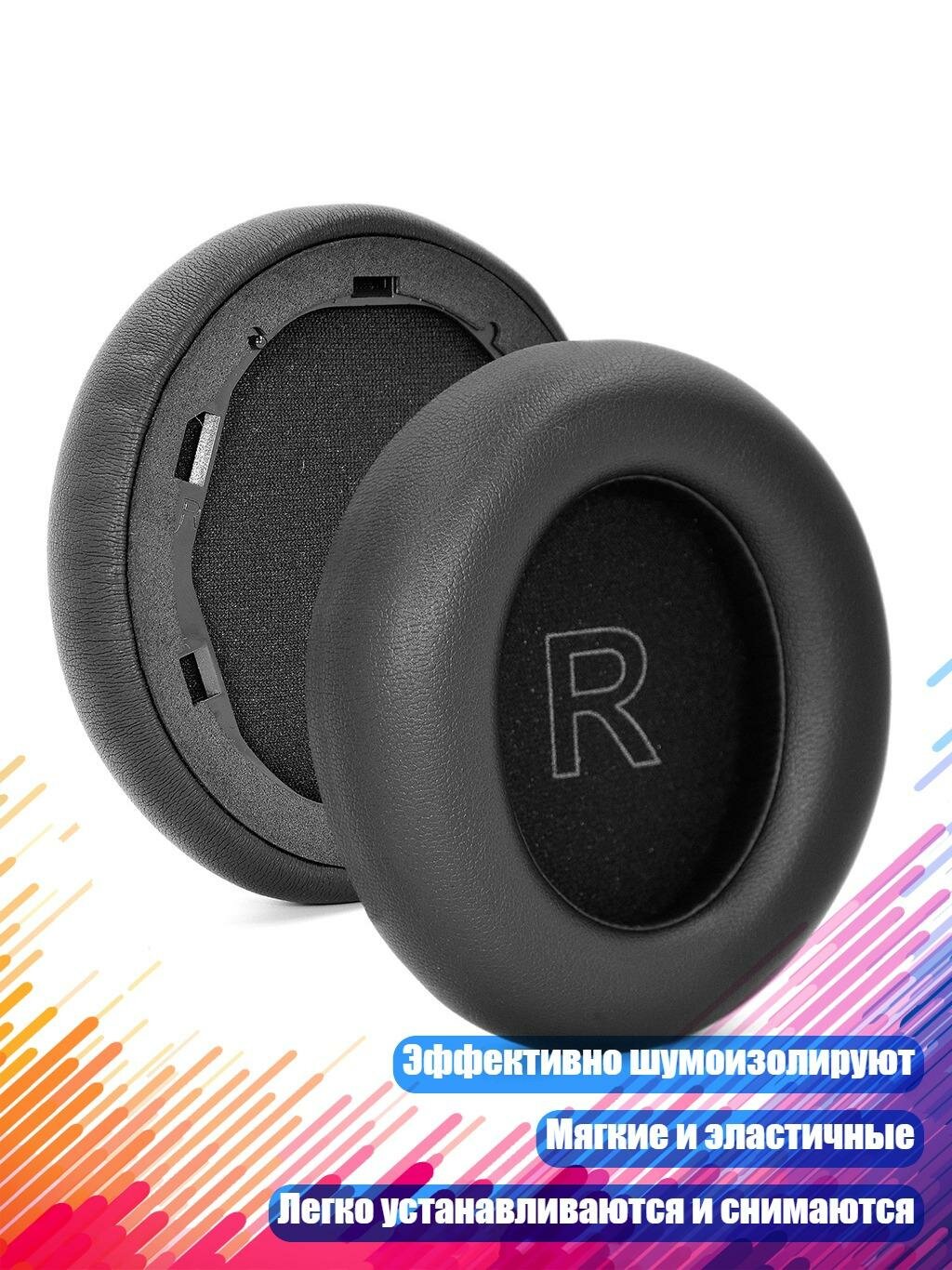 Заменяемые амбушюры для наушников Anker Life Q30/Q35BT, Черный