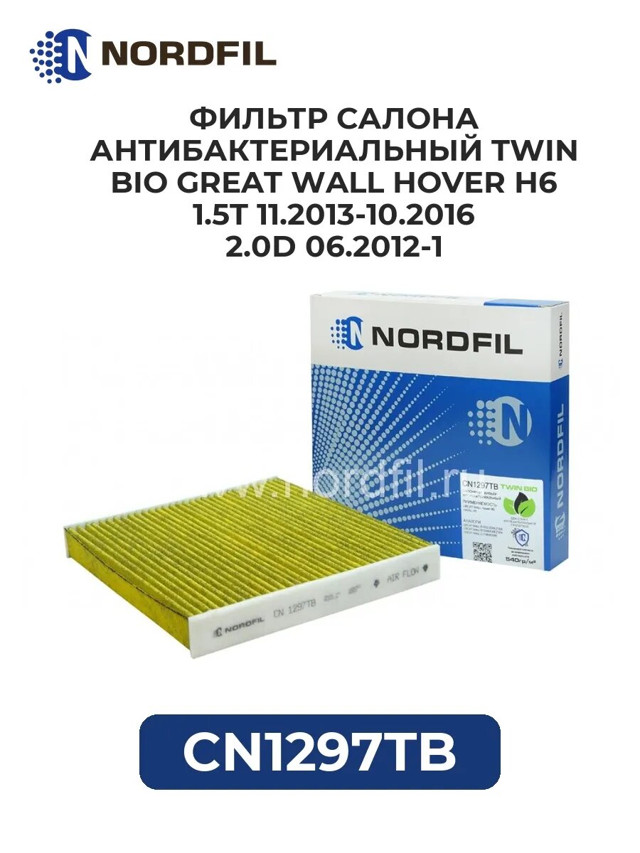 Фильтр салона антибактериальный TWIN BIO GREAT WALL Hover.