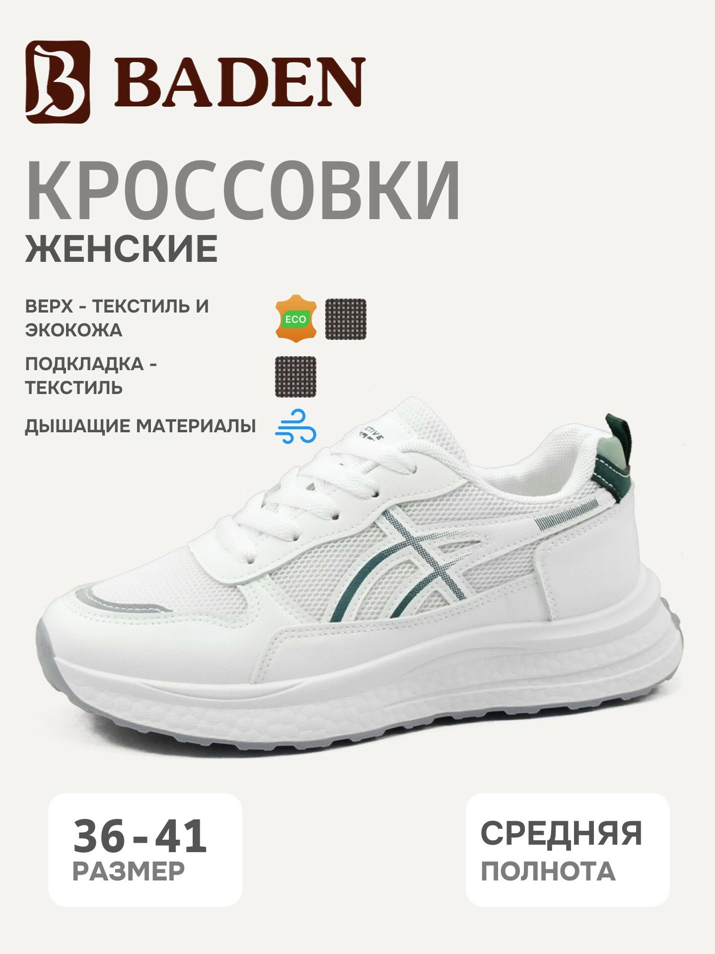 Кроссовки