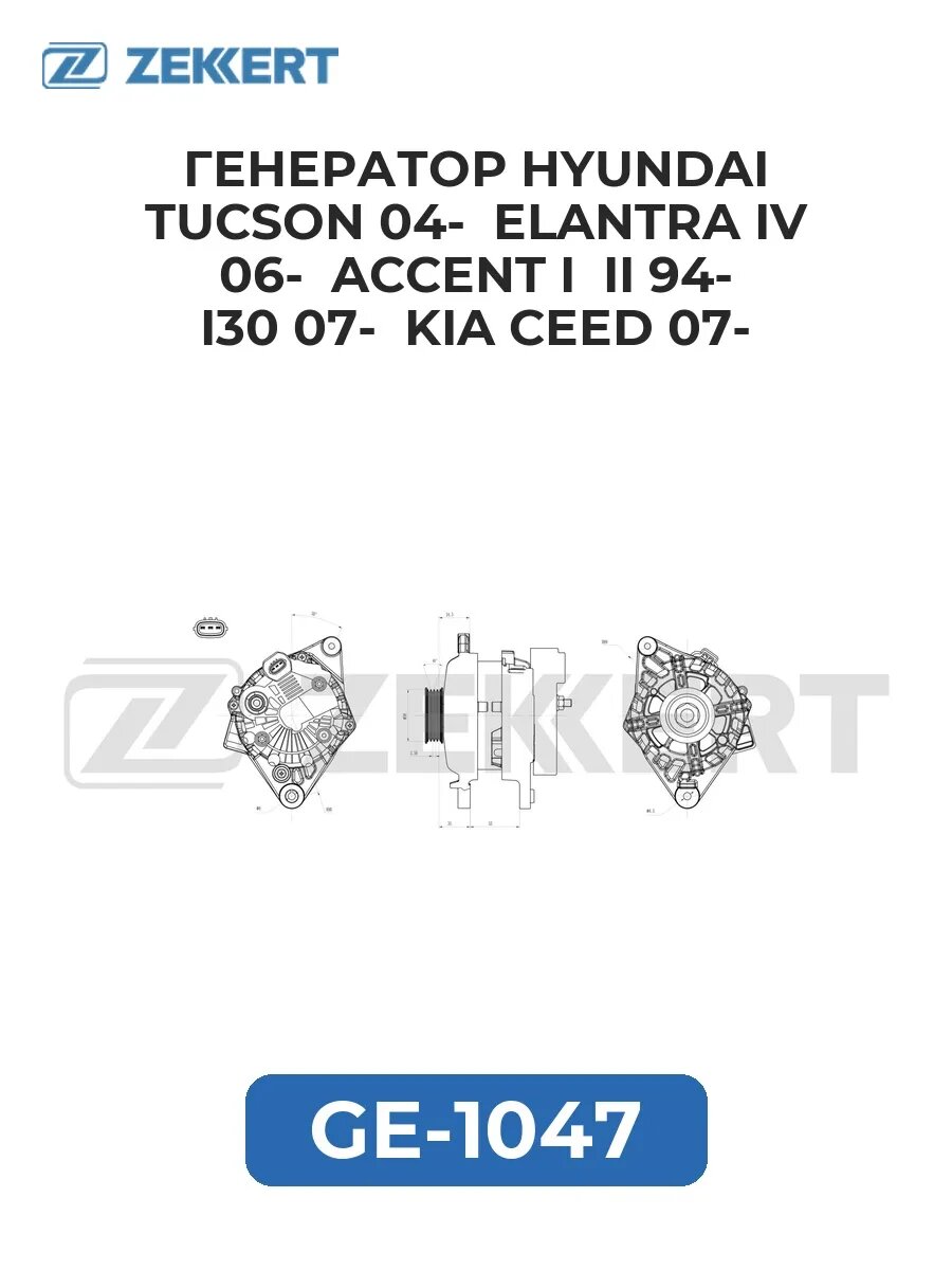 Генератор Hyundai Tucson 04- Elantra IV 06- Accent I I.
