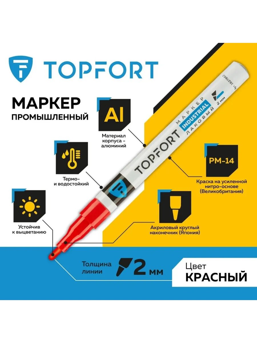 Лаковый маркер для промышленного использования