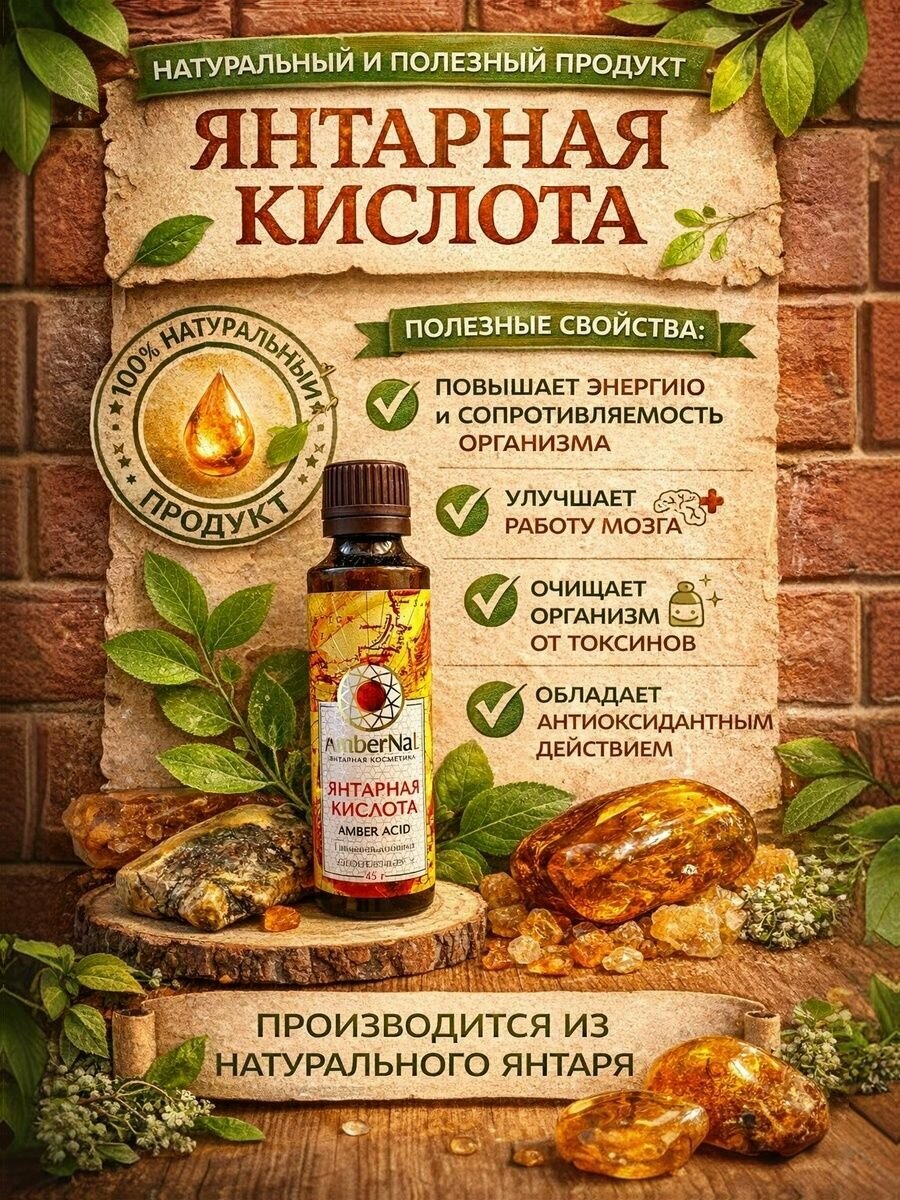 Янтарная кислота AmberNat цветная