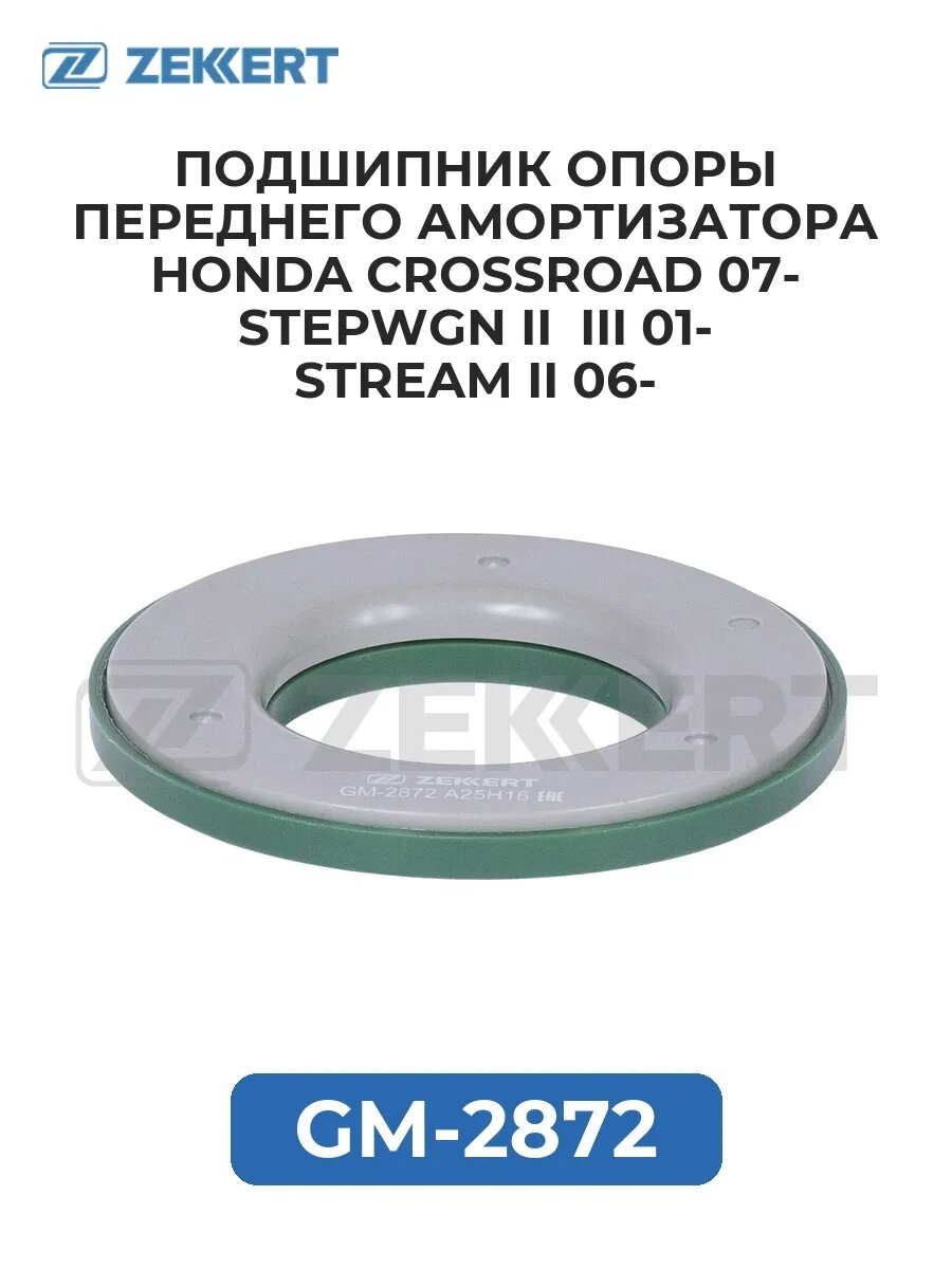 Подшип. опоры перед. амортизатора Honda Crossroad 07- Ste.