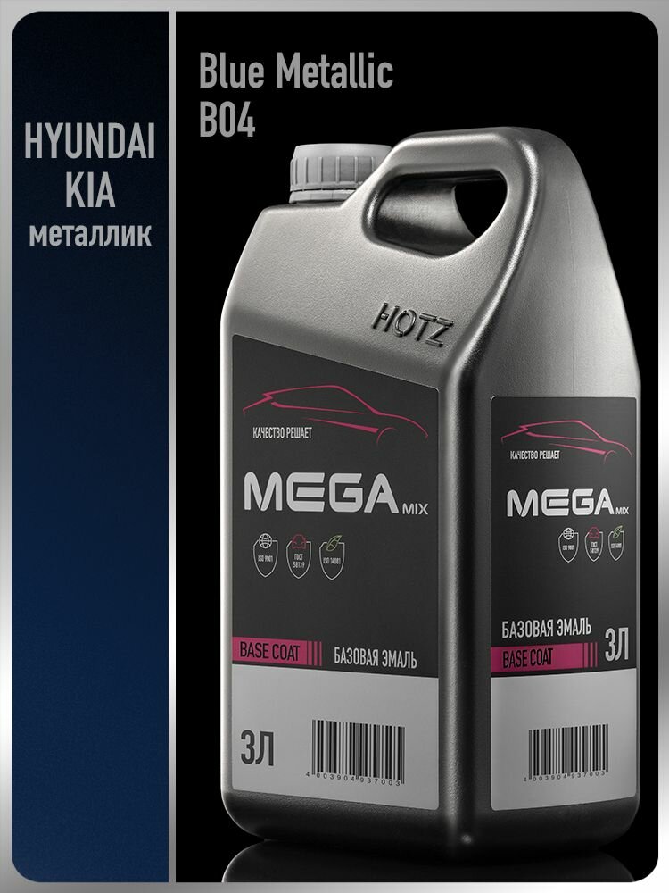Базовая эмаль Hyundai/Kia Blue Metallic B04, 3 литра. MEGAMIX, Краска автомобильная, базисная под лак
