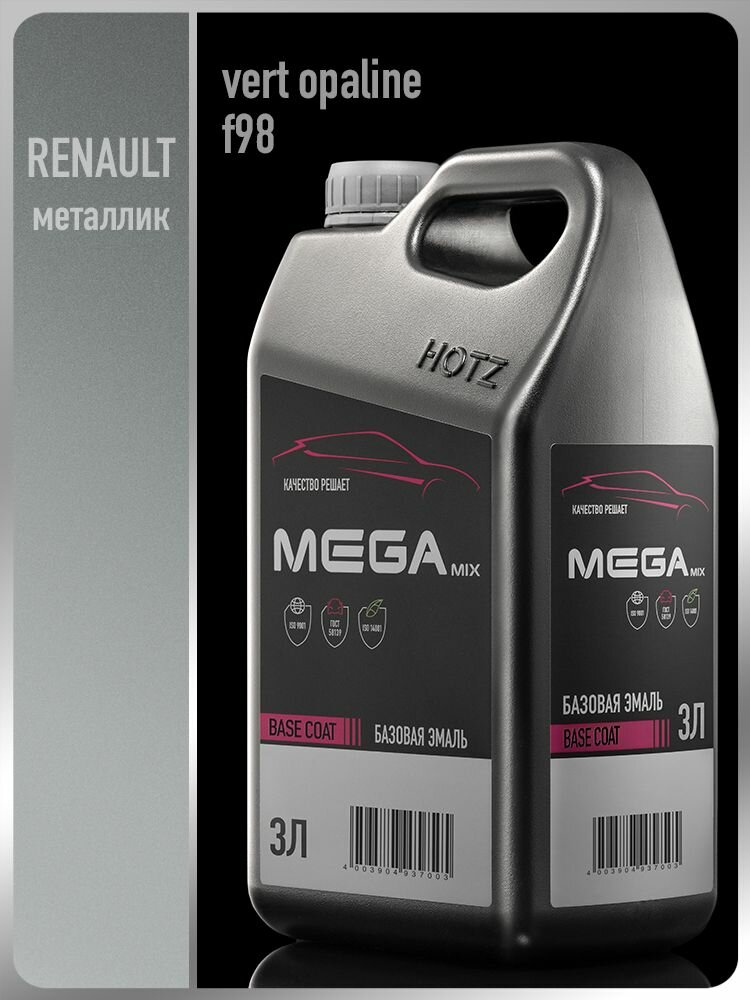 Базовая эмаль Renault Vert Opaline F98, 3 литра. MEGAMIX, Краска автомобильная, базисная под лак