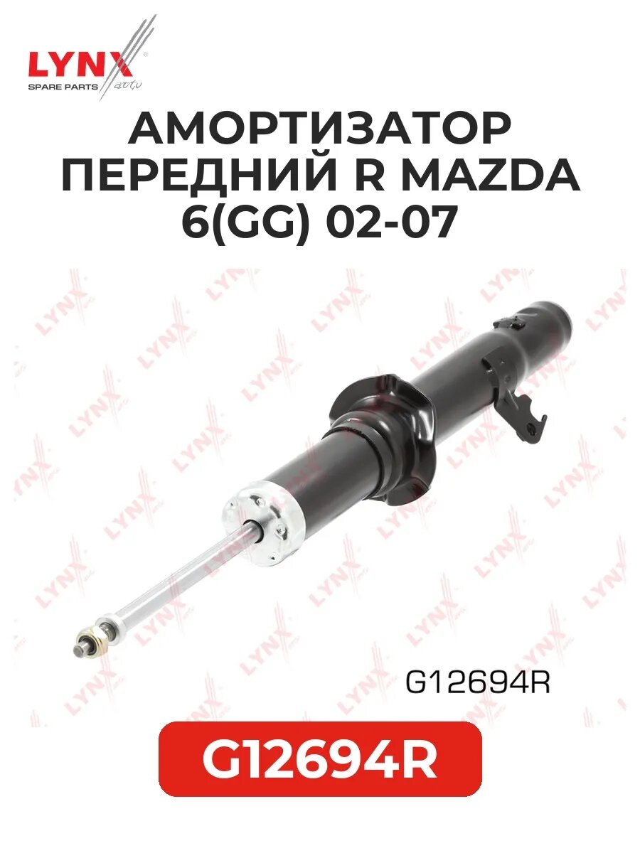 Амортизатор передн. R MAZDA 6(GG) 02-07
