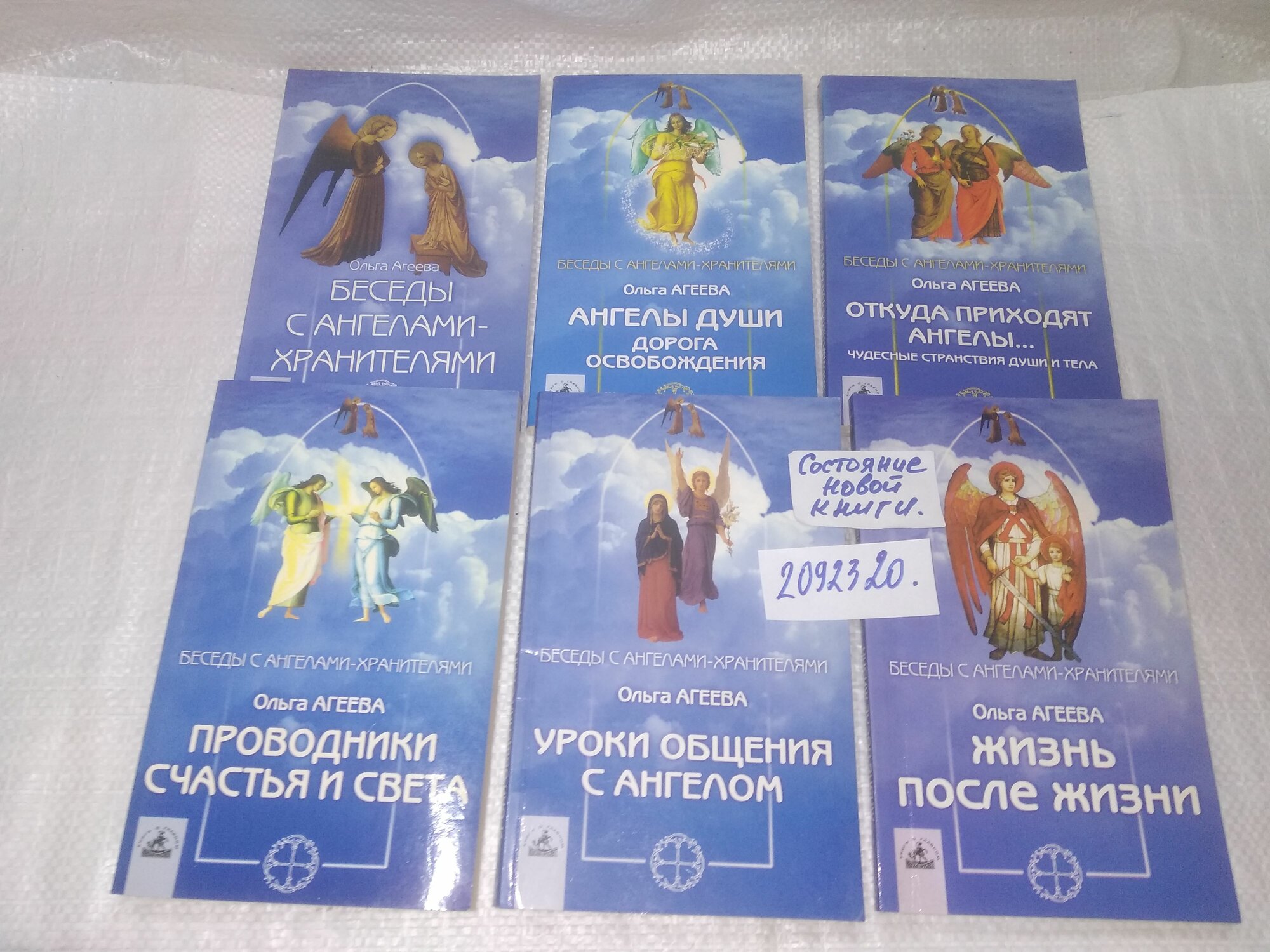 Агеева О. В. серия Беседы с ангелами хранителями, (комплект из 6 книг)