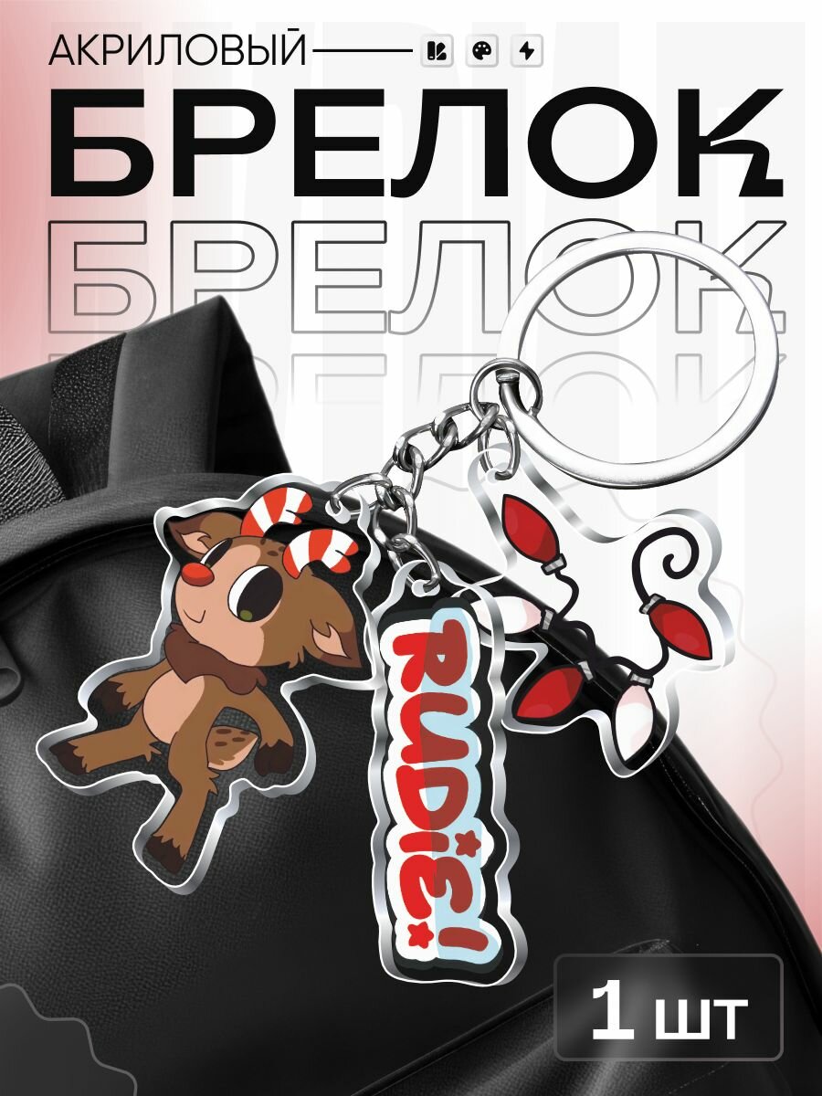 Брелок
