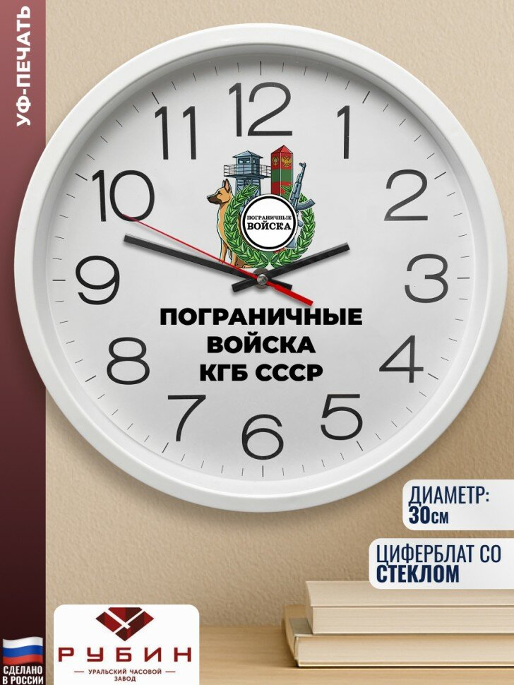Настенные часы "Пограничные войска КГБ СССР"
