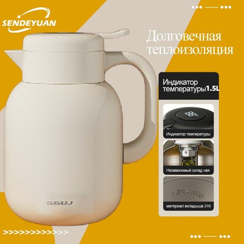 SENDEYUAN Термос С кнопкой, 1.5 л