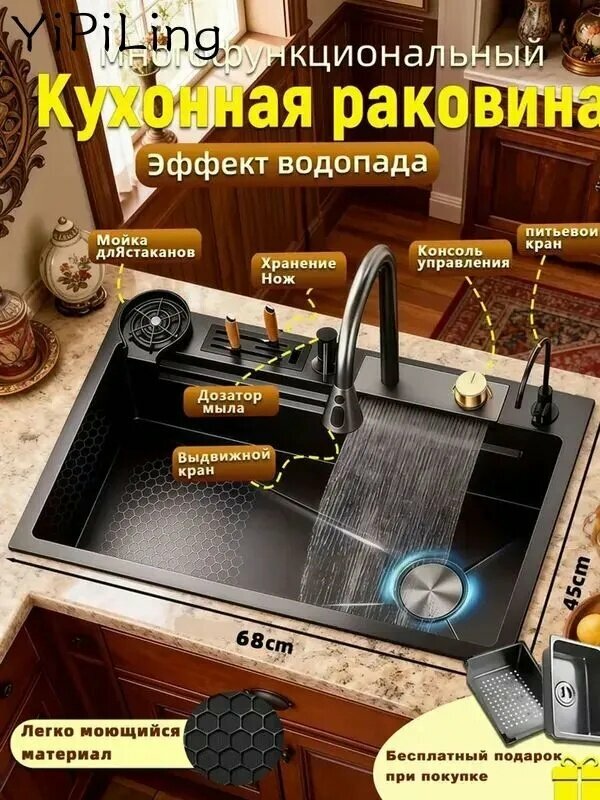 Многофункциональная раковина наномойка с дозатором мыла68*45 см/ Выдвижной кран с водопадом "Летящий дождь/ Краны для чистой воды / Чашечная шайба