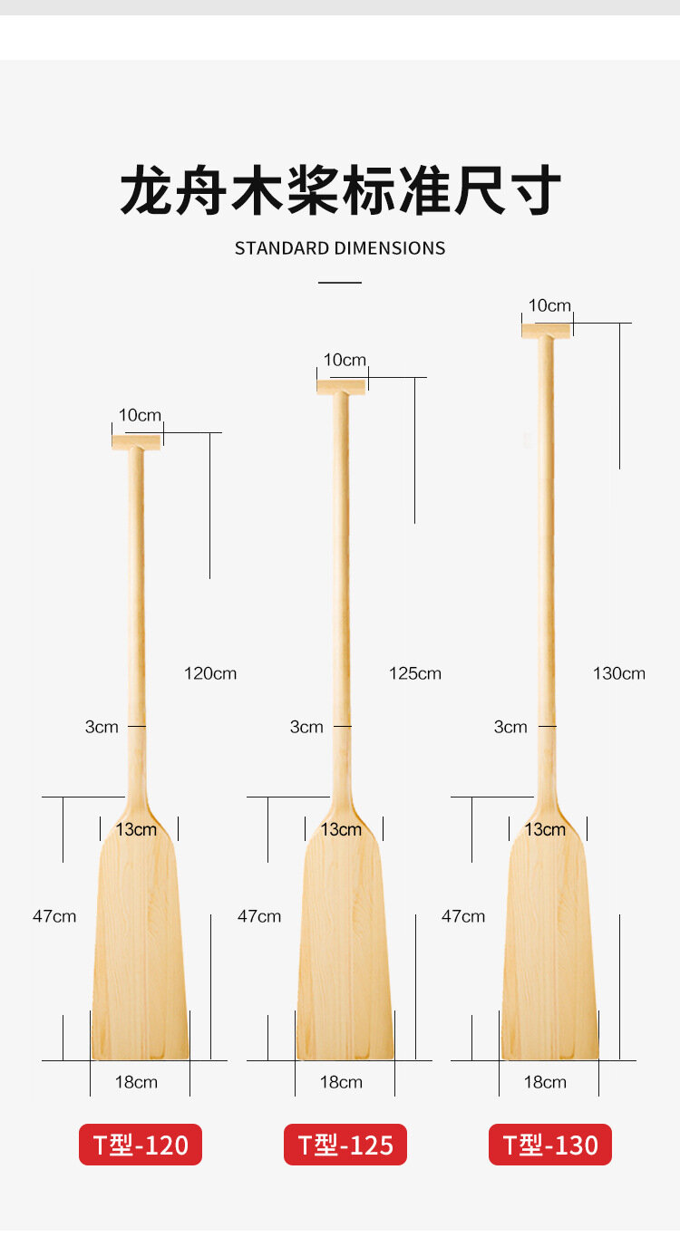 Весла для лодок-драконов, 125см, цельное дерево