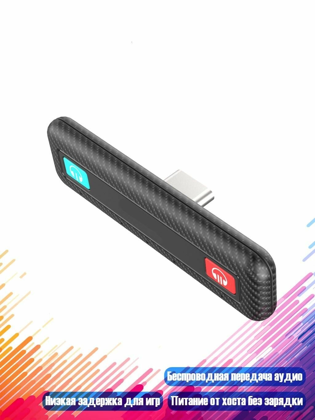 Беспроводной адаптер Bluetooth 5.0 для аудио