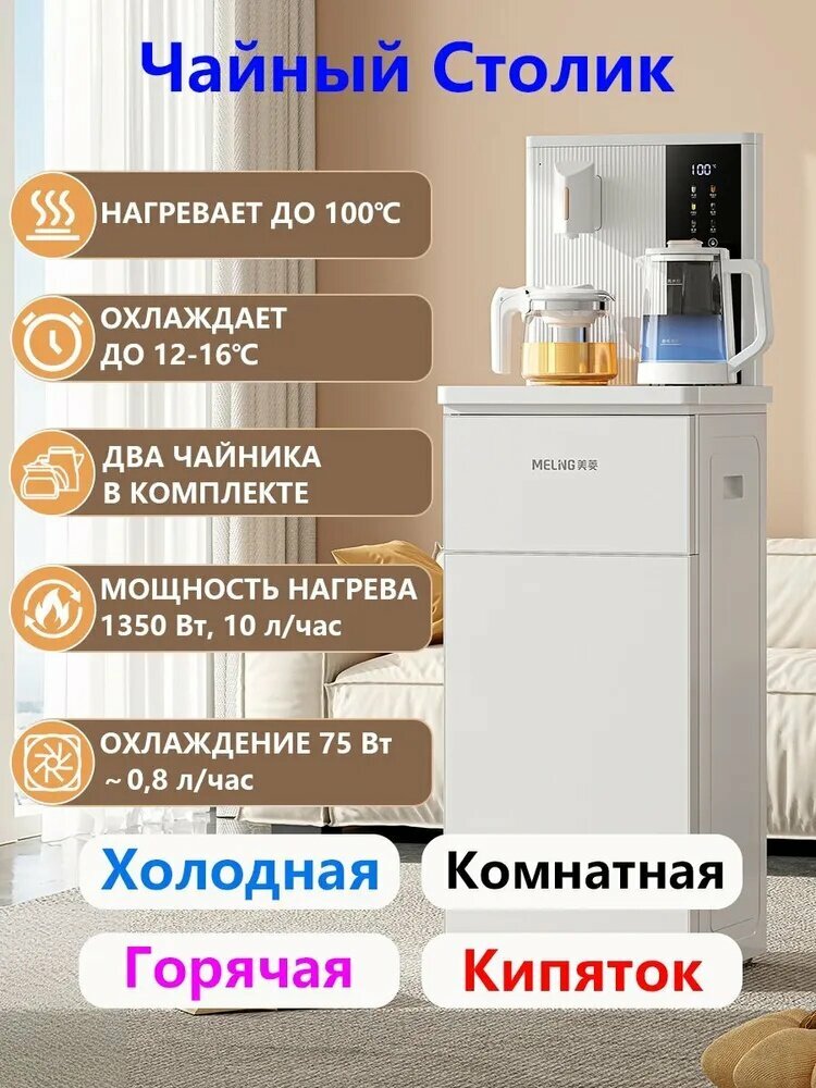 Кулер MY-DA5985B, электронный, компрессорный, с чайным столиком, белый