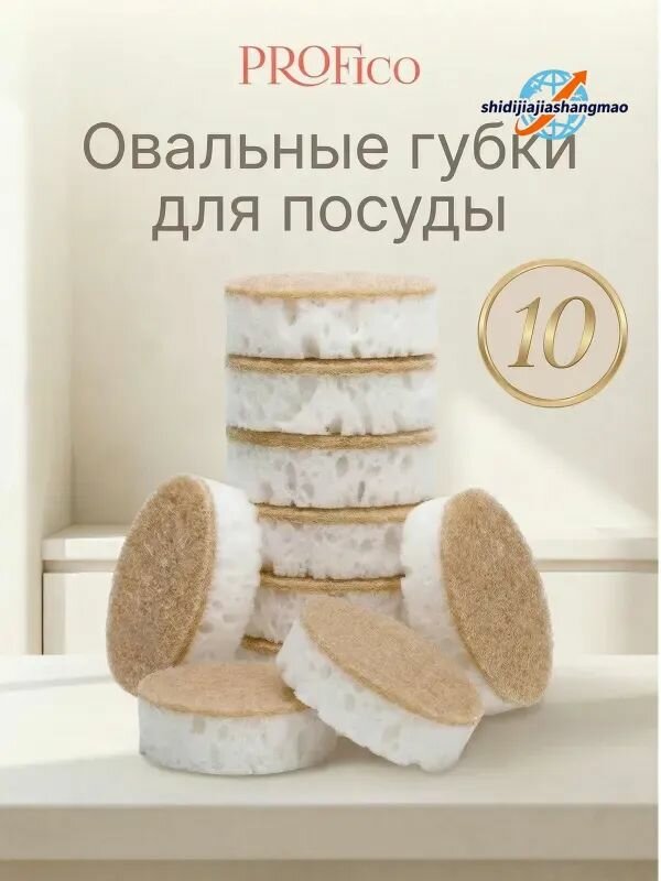 Износостойкие губки для мытья посуды "OVL Profico" бел/беж набор 10 шт.