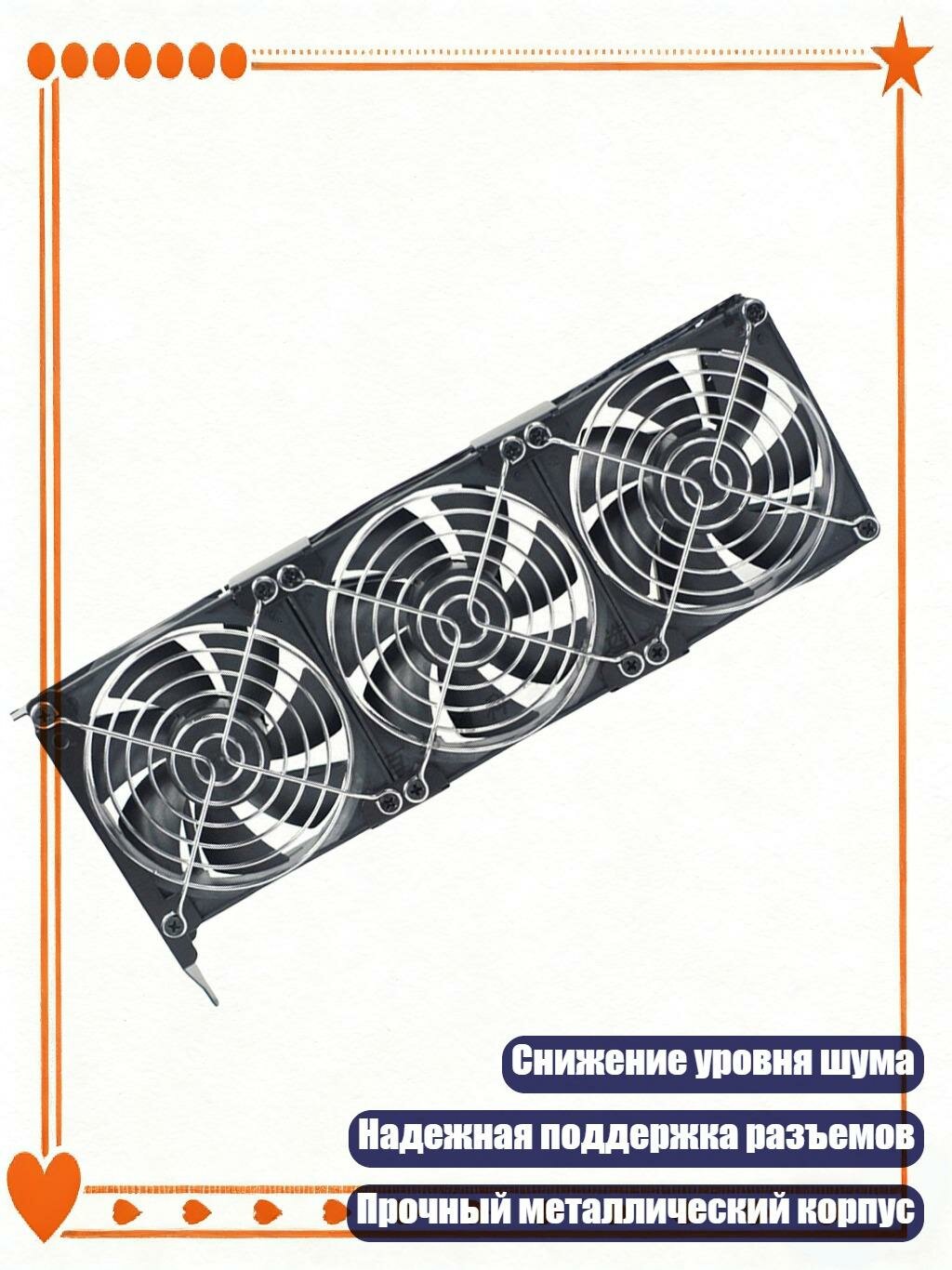 Вентилятор для видеокарты PCI, 9cm - Три вентилятора